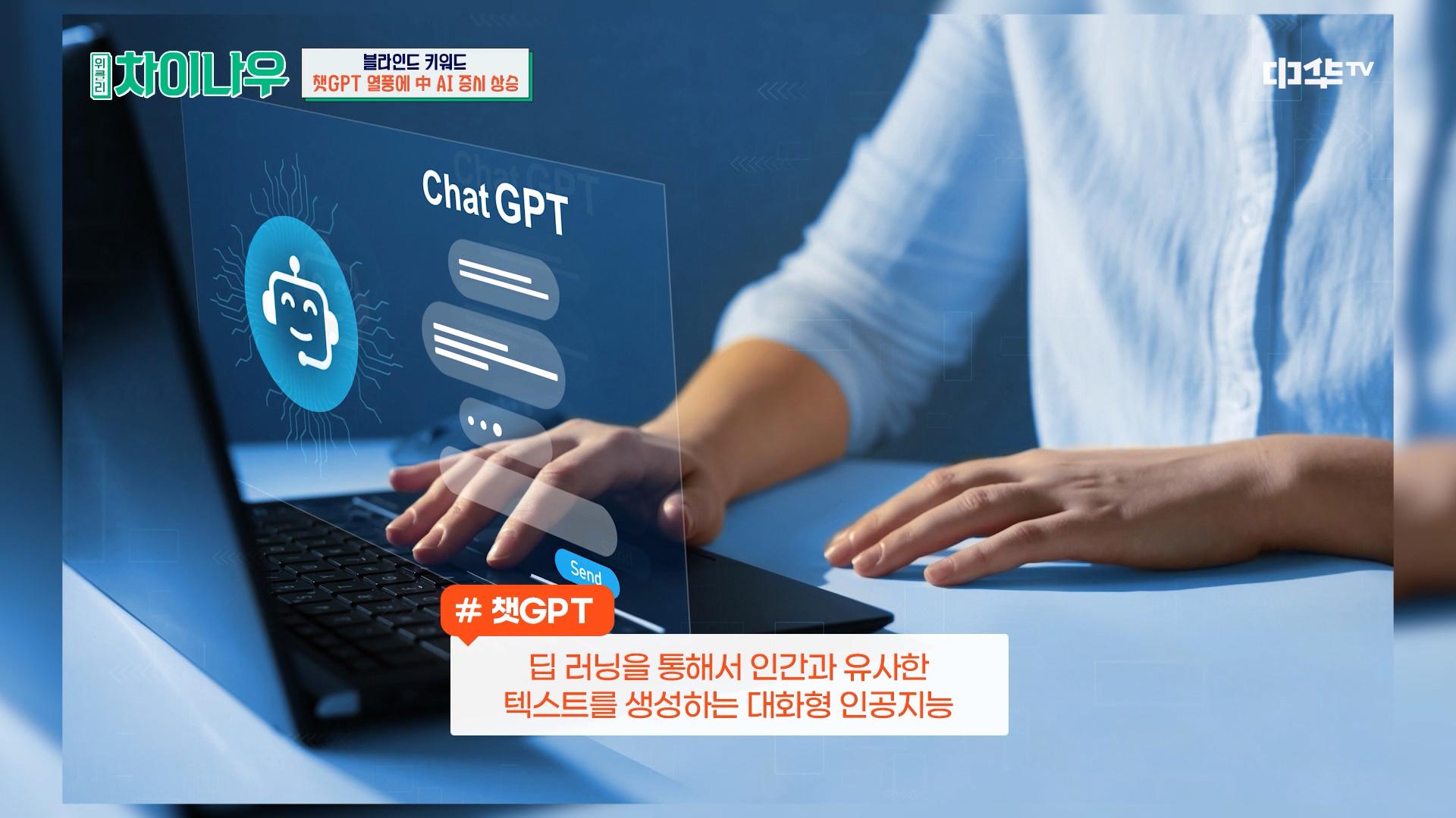 아직도 모른다고?! 요즘 가장 핫한 '챗GPT' | 중화TV 230226 방송 | ZUM TV