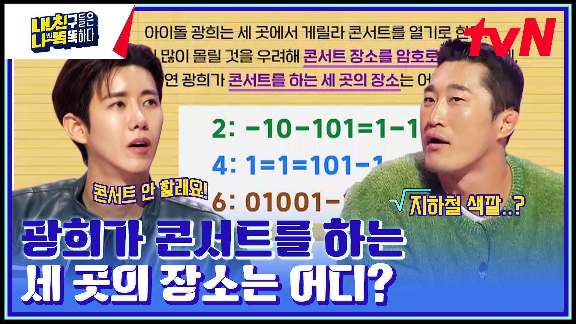 내친나똑 역사상 MC 현무를 가장 놀라게 한 문제ㄷㄷ (feat. 댄스zl존 은지의 춤의 축zㅔ..) | tvN 230227 방송 | ZUM TV