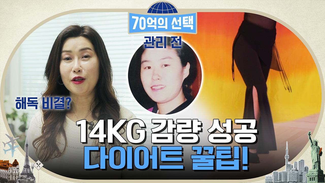 독소 사냥꾼 그녀가 14KG 감량 성공한 비결은? 맑고 빛나는 피부는 덤🌟 | tvN 230302 방송 | ZUM TV
