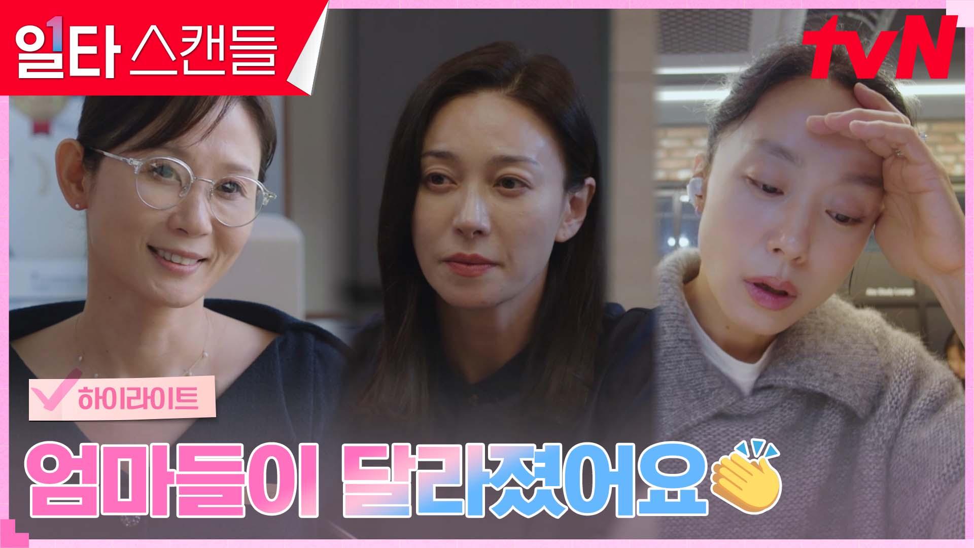 16화#하이라이트# (흐뭇) 녹은로 엄마들의 새출발 새행복👍🏼 | ZUM TV