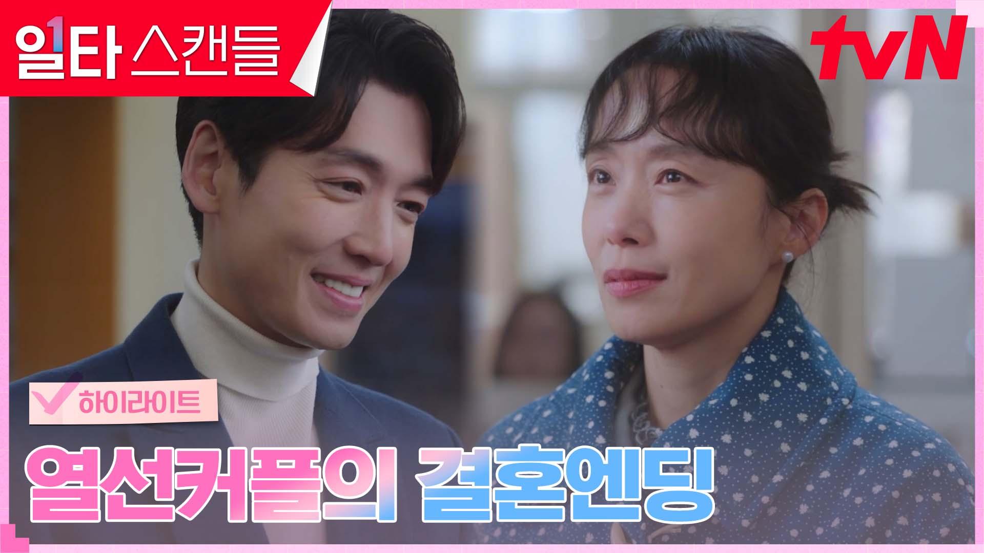 16화#하이라이트# 전도연X정경호, 일타스캔들에서 결혼까Zip | ZUM TV