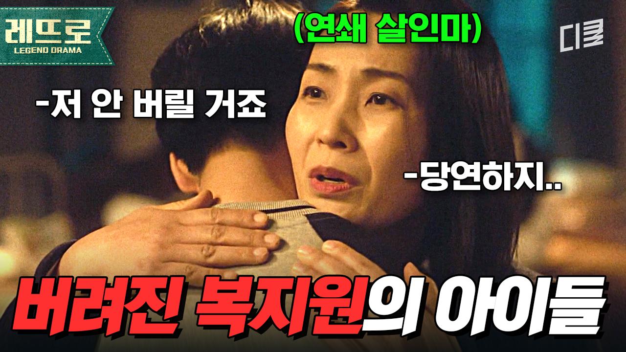 90분 커터 칼 살인사건의 주범이 밝혀졌다 버려진 아이들을 이용해 수십 년간 살인을 저지른 노부부의 실체 번외수사