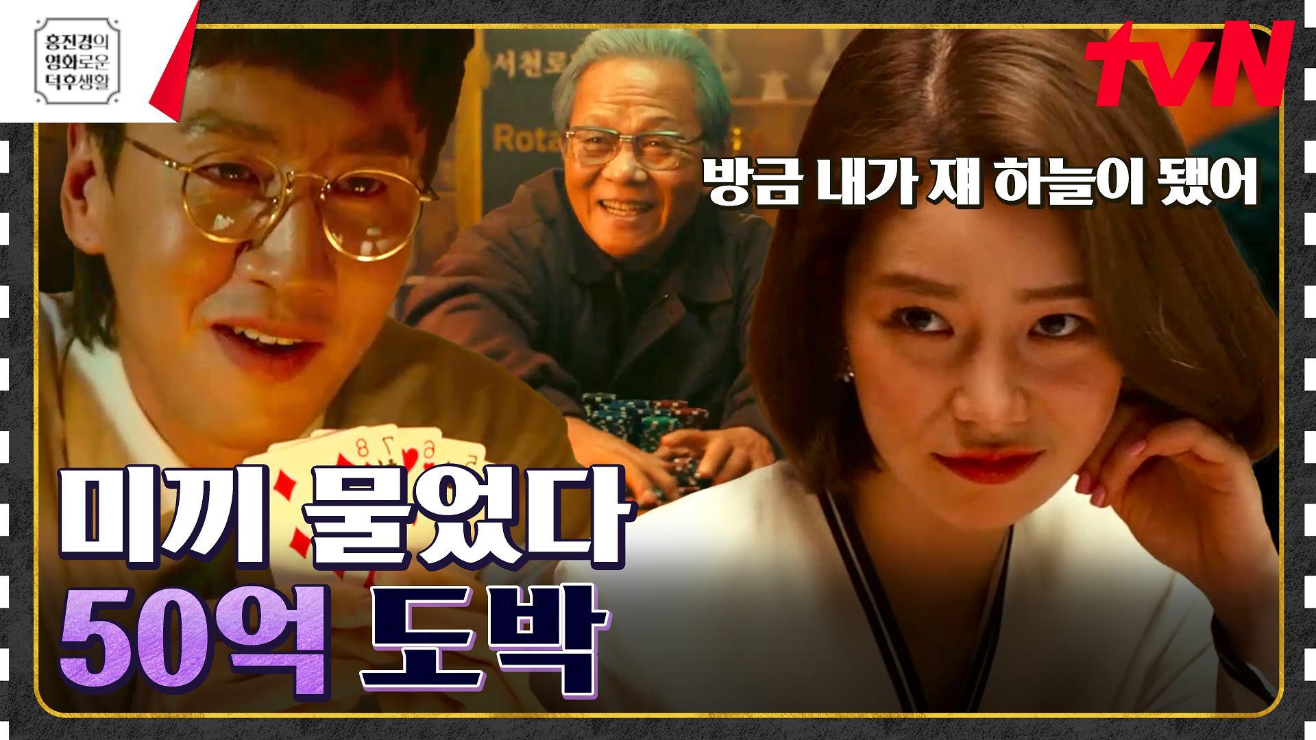 어떡해? 너 50억 행이래. '짝귀 아들' 박정민의 합류에 판 짜는 류승범♨ [타짜:원 아이드 잭] | tvN 230310 방송 | ZUM TV