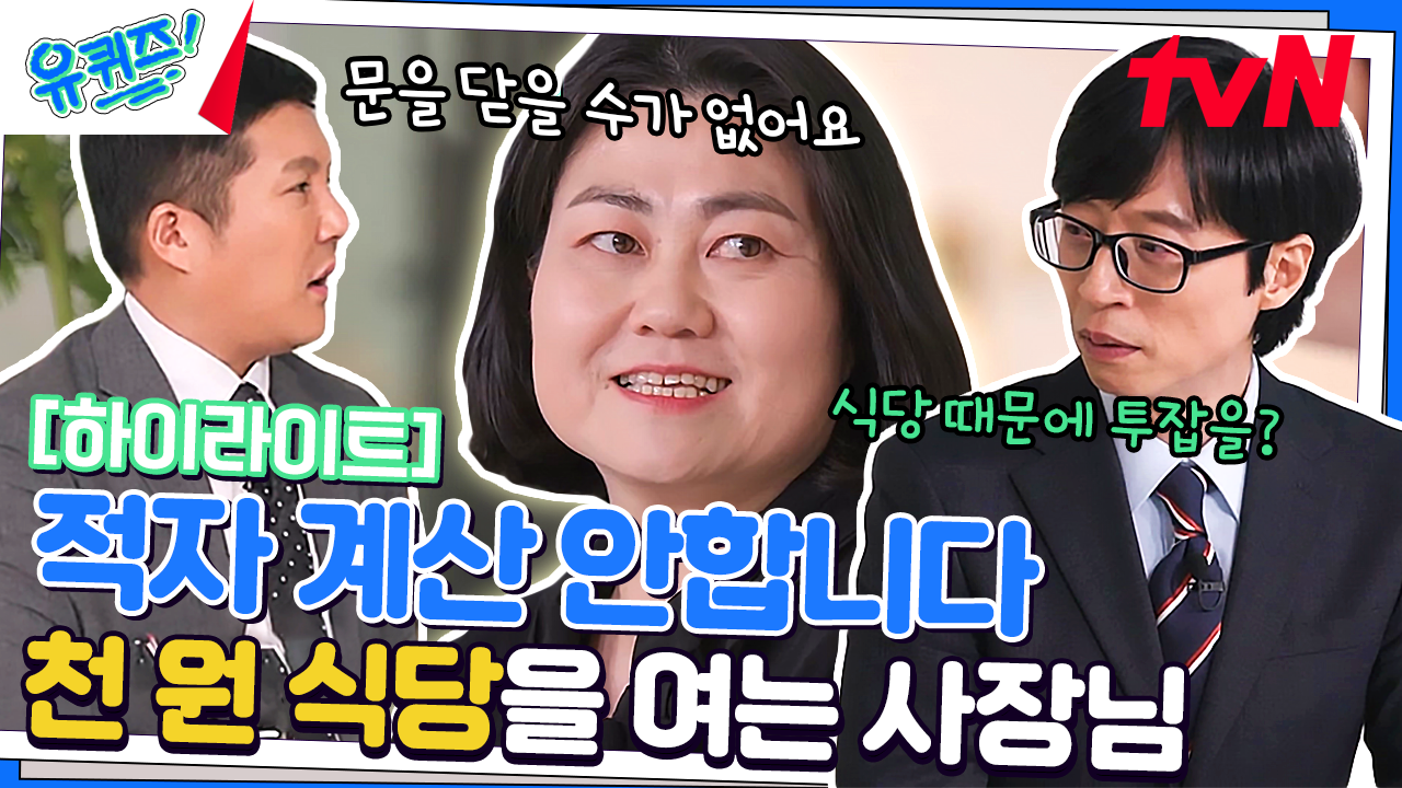 수익 0%에도 '천 원 식당' 운영하는 김윤경 자기님 (ft. 아미) #highlight | ZUM TV