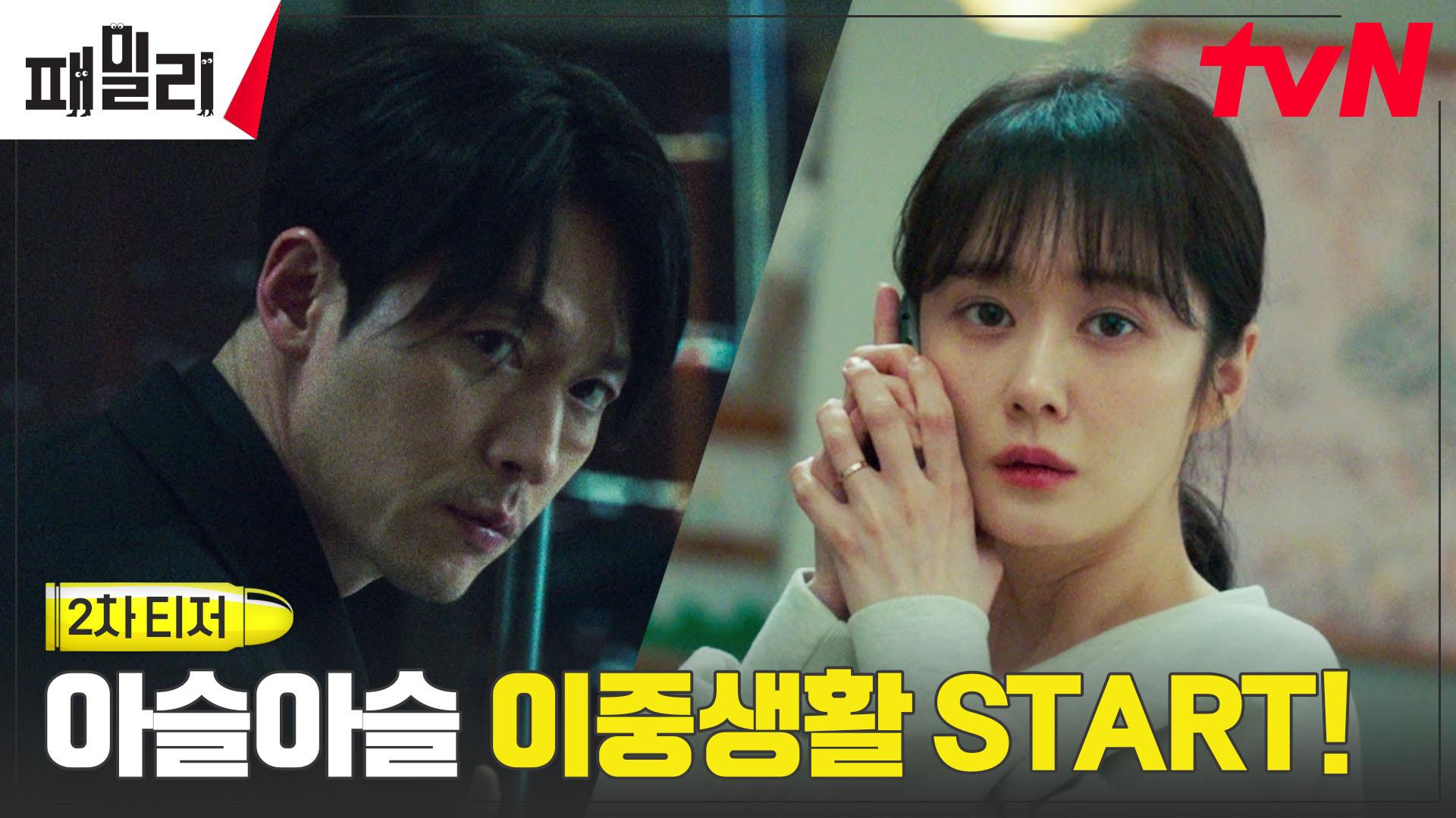 [2차 티저] 비밀요원 장혁! ＂우리 집엔 나보다 더 수상한 사람들이 살고 있다＂ | ZUM TV