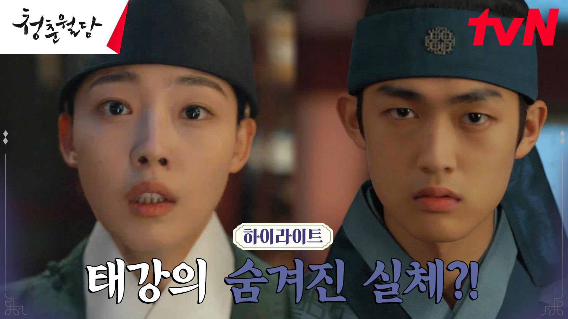 13화#하이라이트# 전소니, 박형식의 호위무사 허원서를 향한 의심의 눈 | ZUM TV