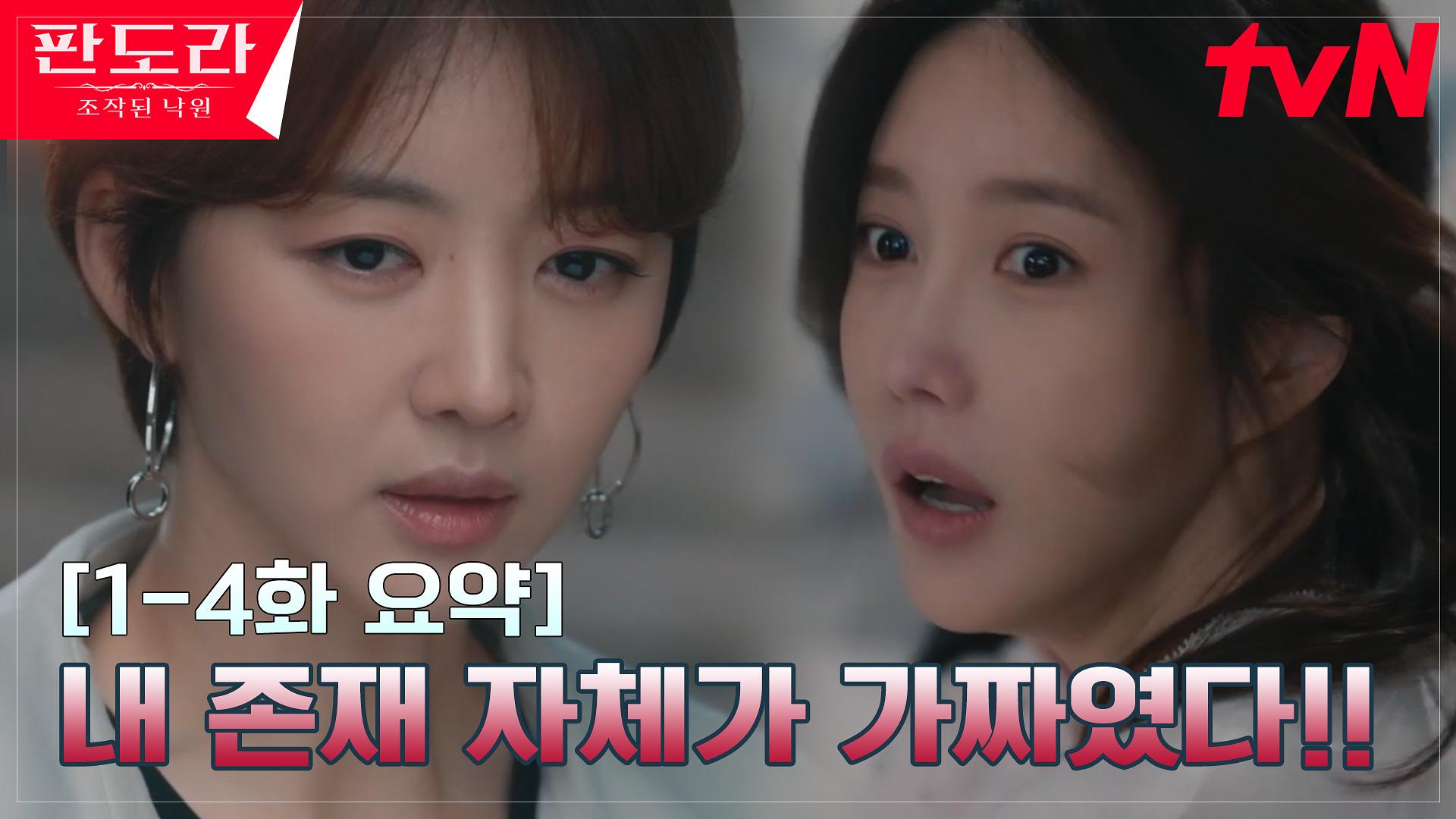 [1-4화요약zip] ＂내가 절친 아버지를 죽인 살인자였다?!＂ 이지아도 몰랐던 자신의 숨겨진 과거 | ZUM TV