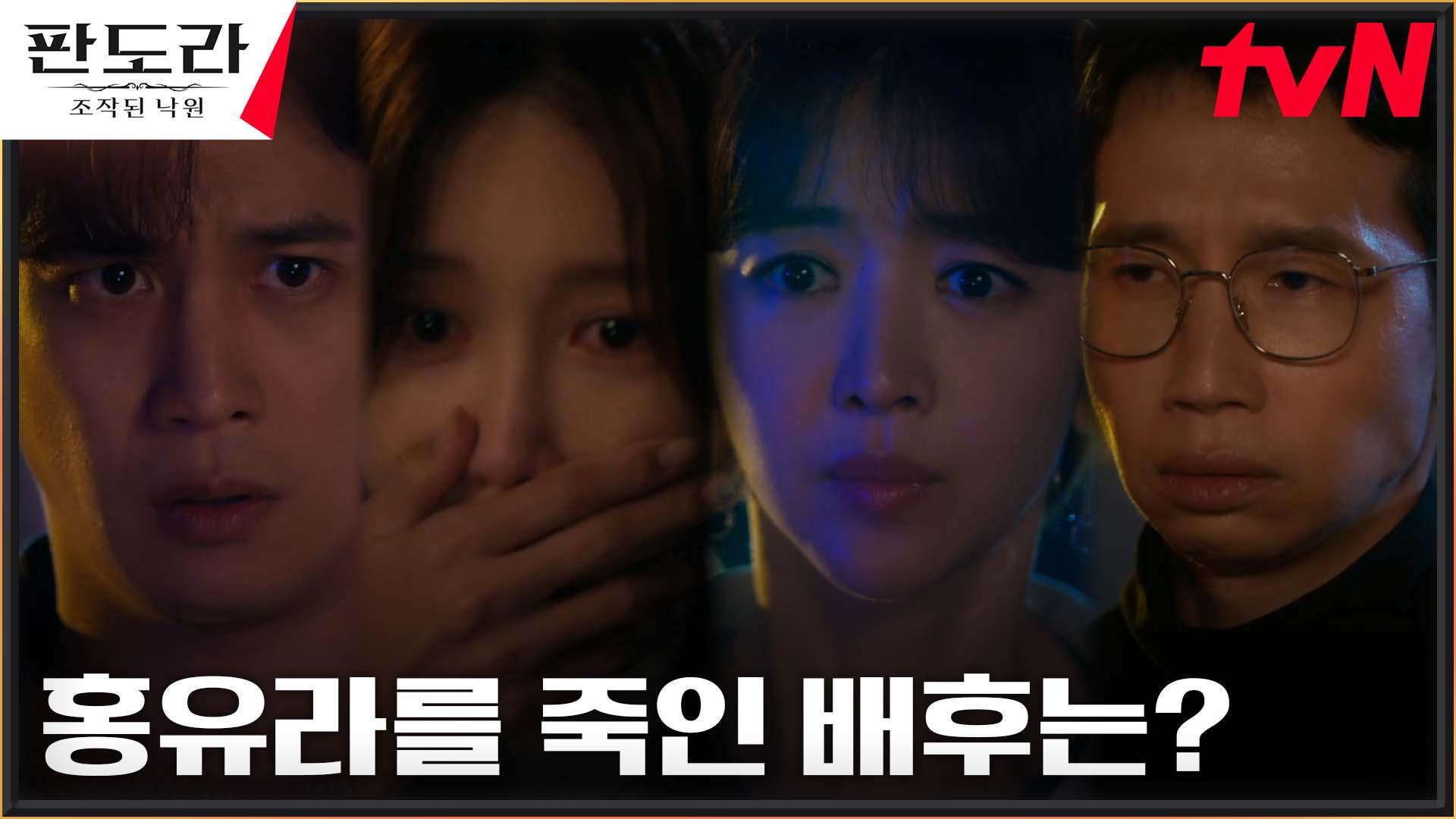 //충격// 갑작스런 한수연의 죽음으로 발칵 뒤집어진 타운하우스 | tvN 230325 방송 | ZUM TV