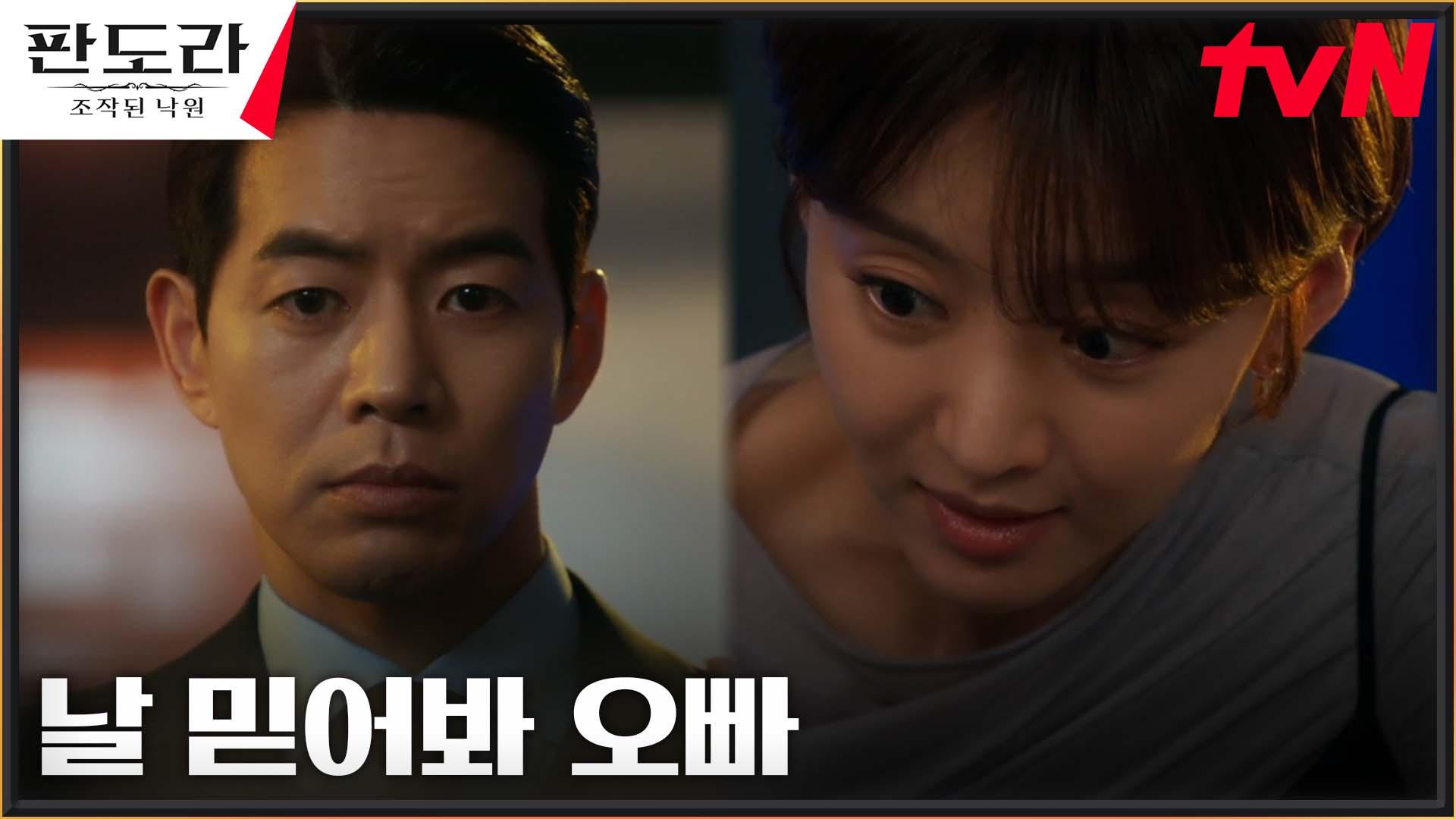 장희진, 대선 판세 뒤바뀐 이상윤에 위기를 탈출할 방법 제시! | tvN 230325 방송 | ZUM TV