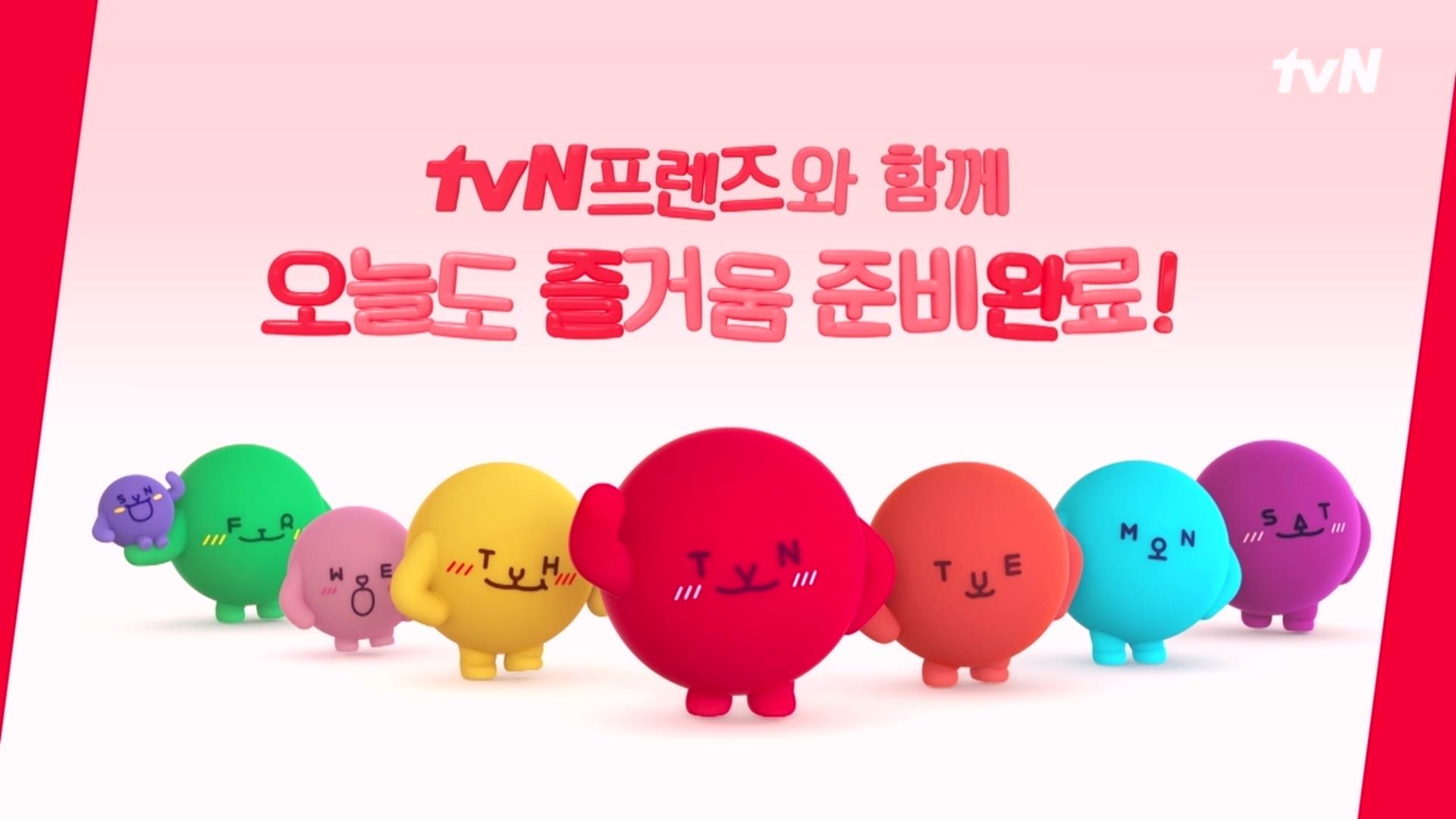 [tvN프렌즈] 다꾸 중 튀어나온 프렌즈?! 오늘도 즐거움 준비 완료! | ZUM TV