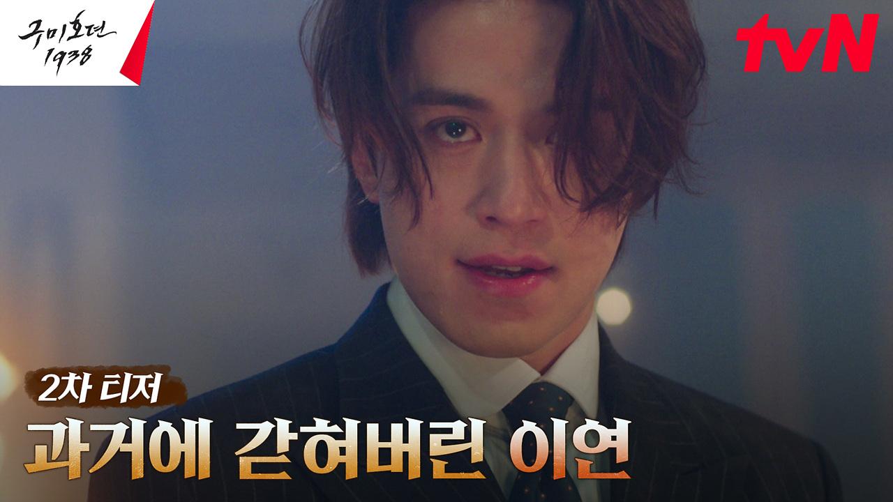 [2차 티저] 1938년에 갇혀버린 이동욱, 현대로 돌아가기 위한 ＂사냥의 시간이다!＂ | ZUM TV