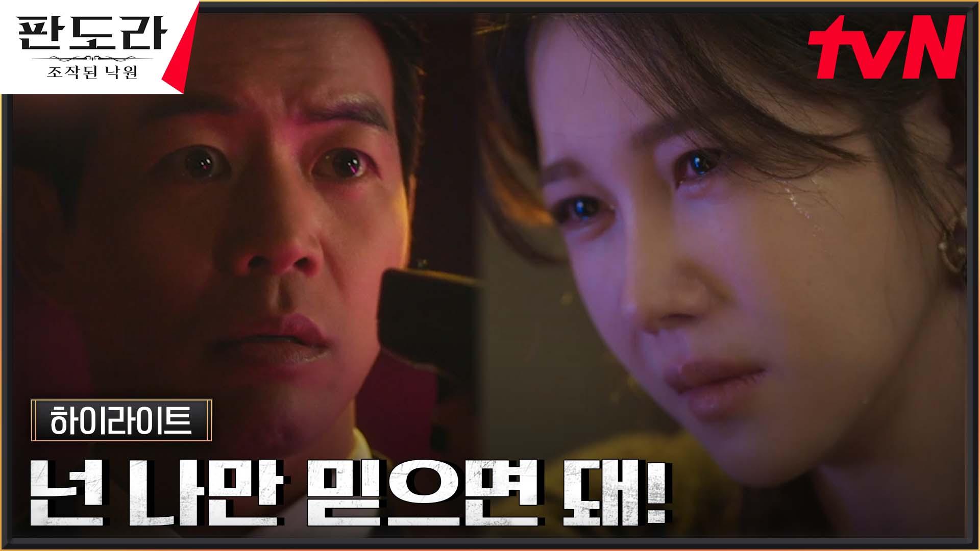 9화#하이라이트# 모든 판을 짠 이상윤, 이지아에게 거짓된 행복 강요 (ft. 소름주의) | ZUM TV