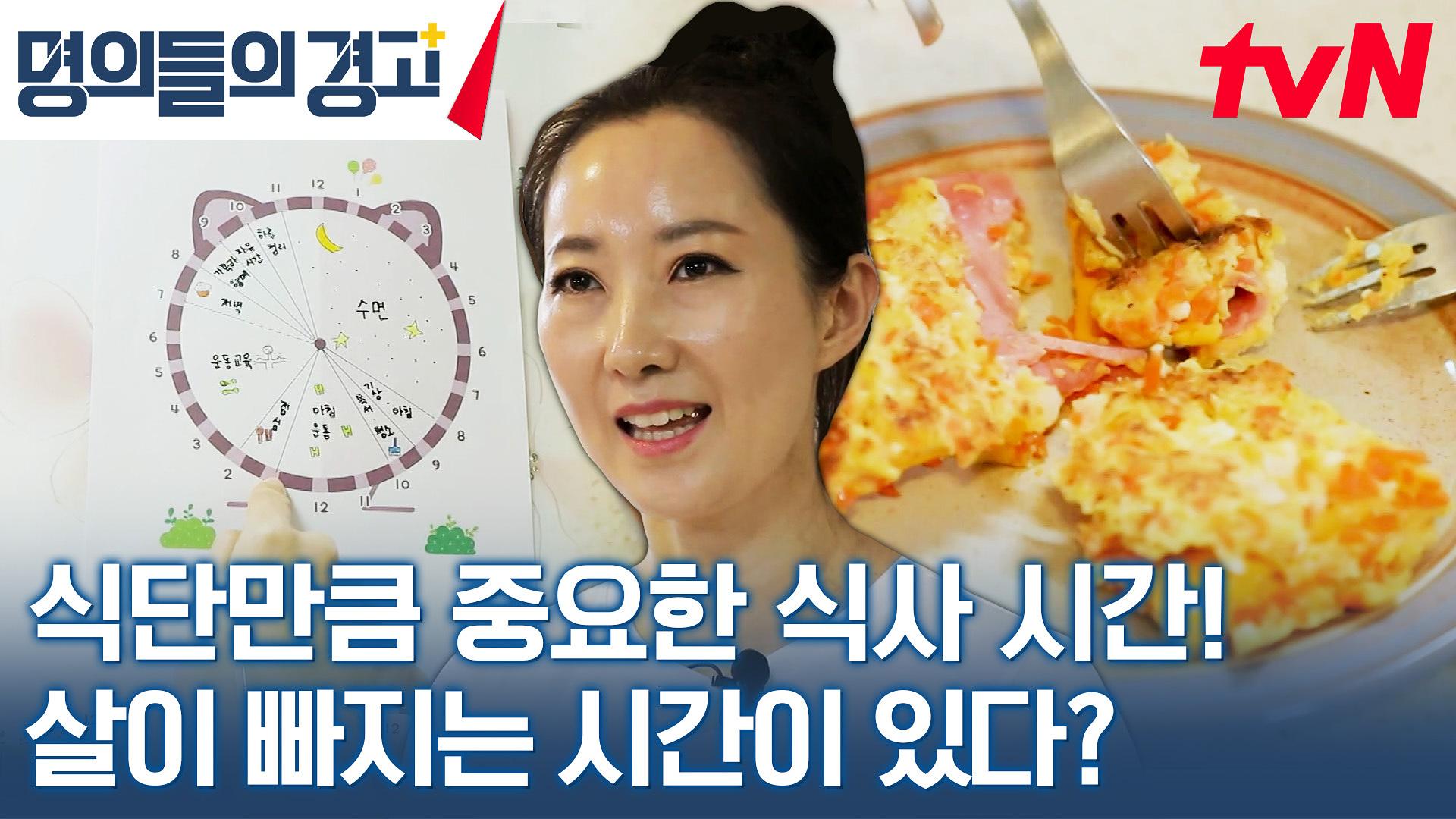 칼로리가 높아 보이는데... 다이어트 식단이라고요?! | tvN 230412 방송 | ZUM TV