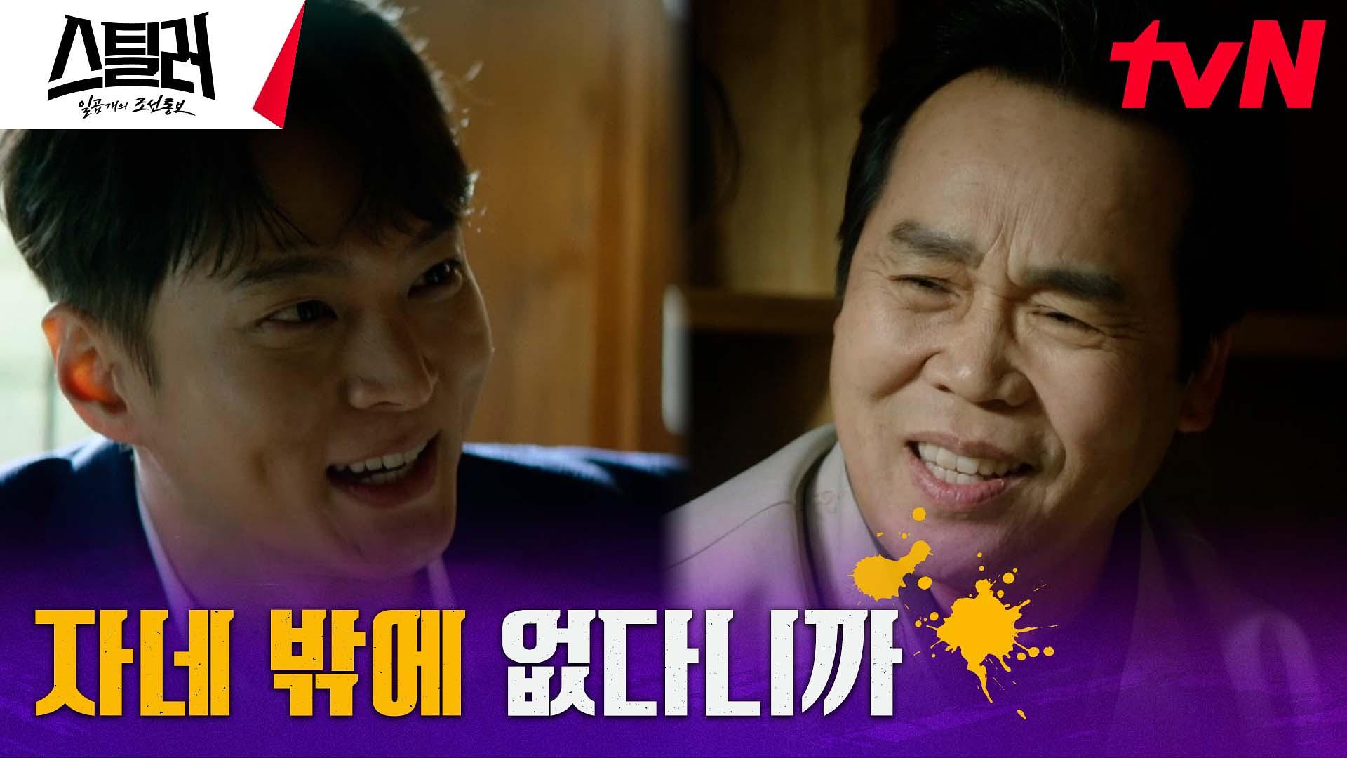 스틸러 주원, 아부로 정은표 마음도 스틸 #딸랑딸랑 | tvN 230412 방송 | ZUM TV