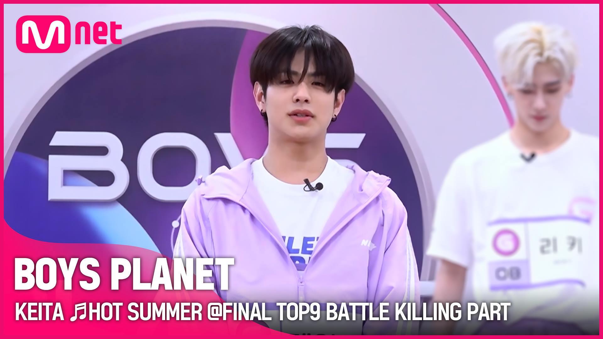[BOYS PLANET] 케이타 KEITA ♬HOT SUMMER @FINAL TOP9 BATTLE 킬링파트 투표 | ZUM TV