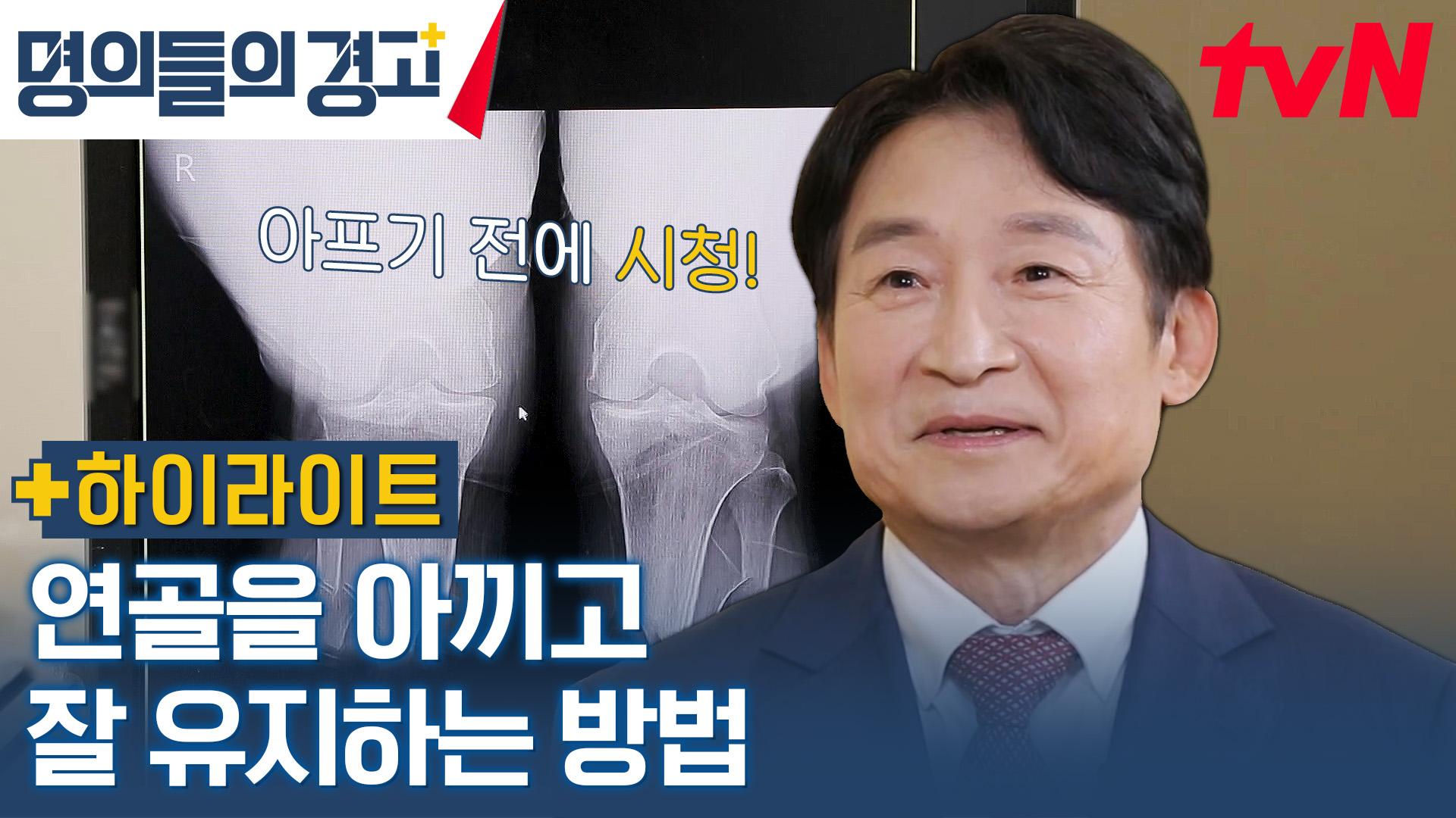 정형외과&재활의학과 전문의가 알려주는 무릎 건강 #highlight | ZUM TV