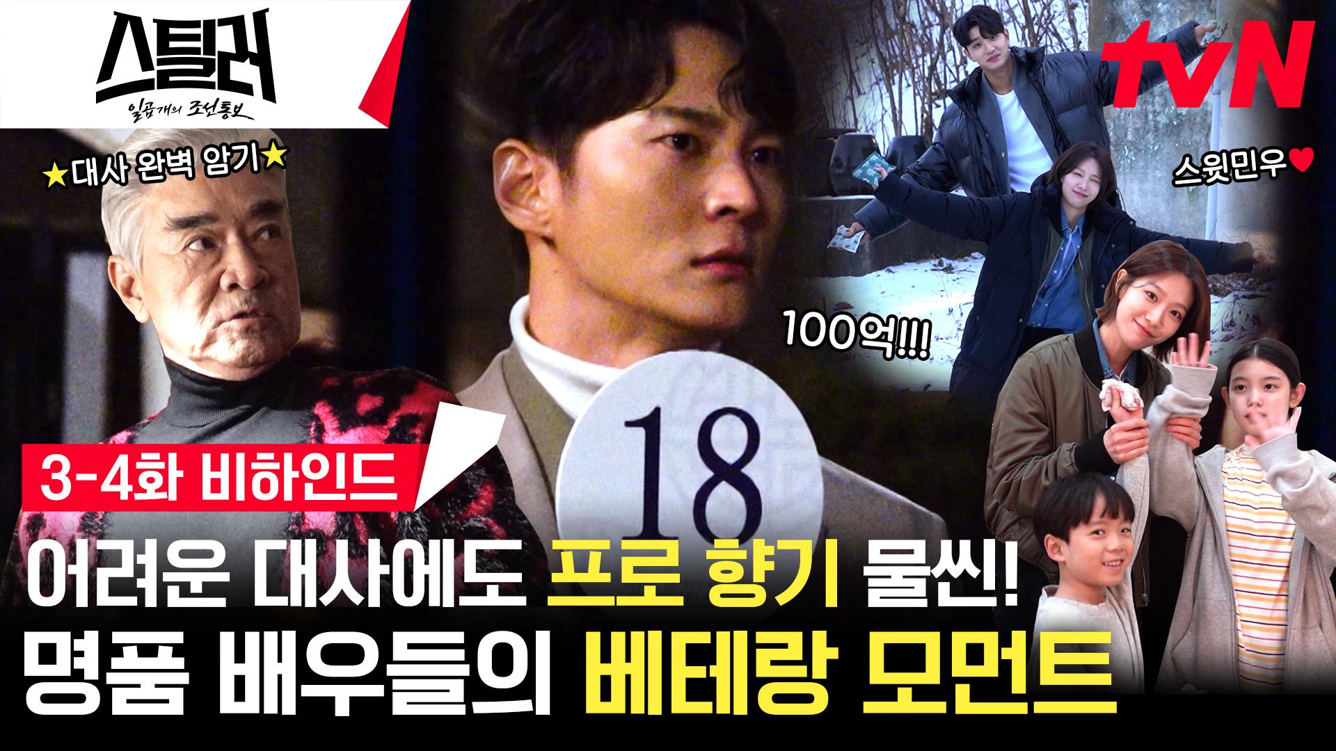 [3-4화 메이킹] 이것이 프로😎 복잡한 대사도 완벽히 암기하는 💎명품 배우💎 주원 (ft. 스윗주우 ) | ZUM TV