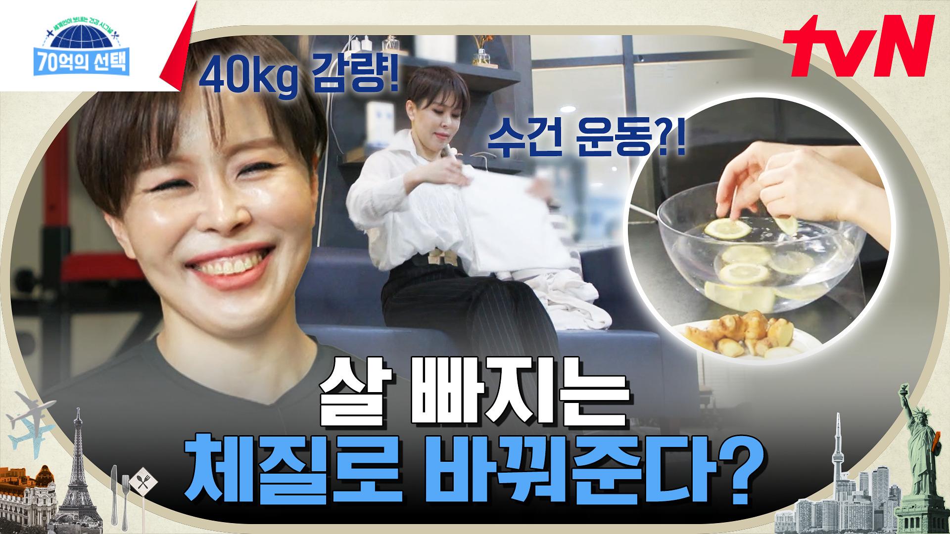 살찌는 체질을 극복하고 무려 40kg 감량 성공한 그녀만의 비법은? | tvN 230427 방송 | ZUM TV