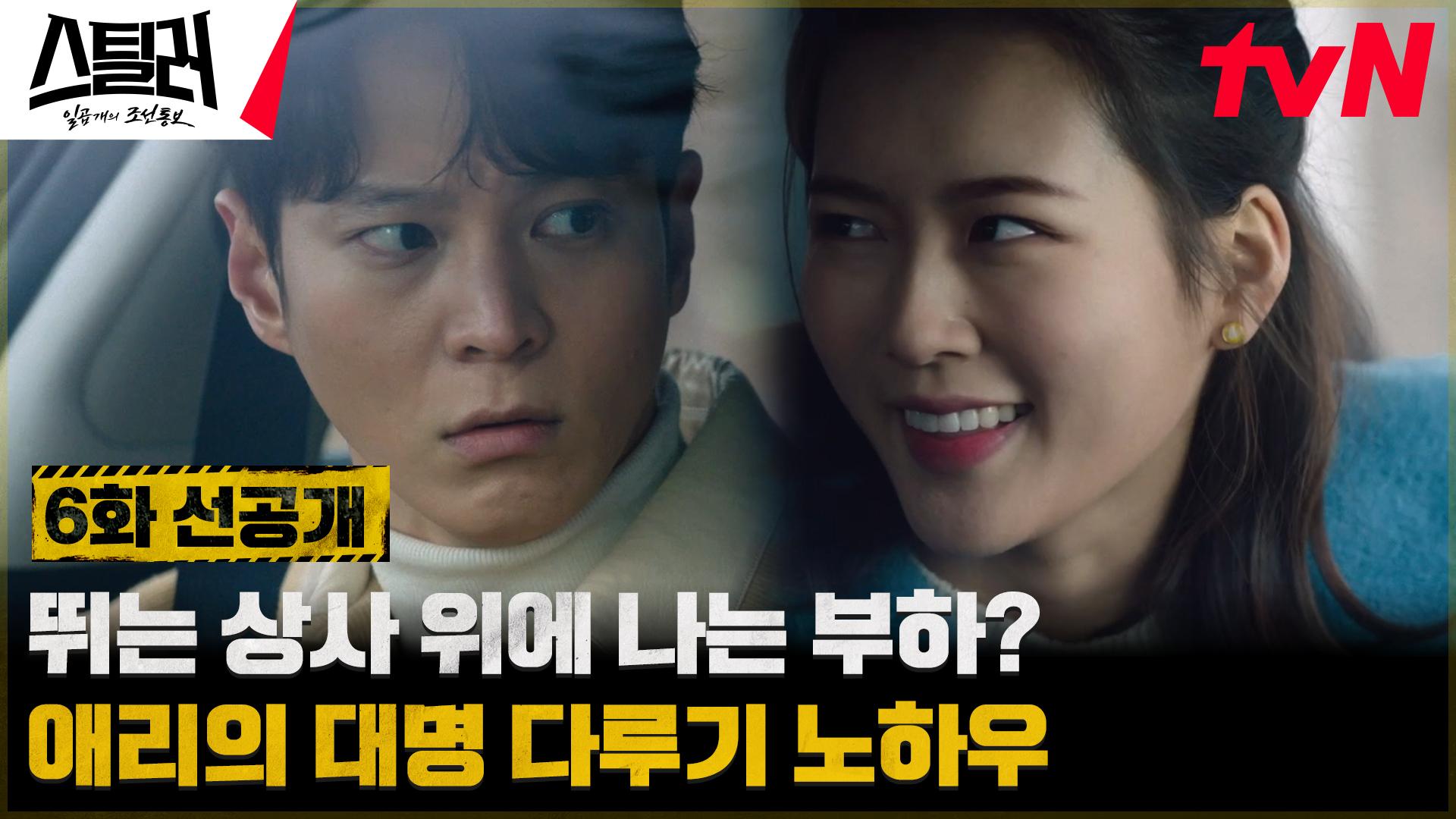 [6화 선공개] ＂운전은 네가 해＂ 주원 후배의 CUTE한 선배 조련법😉 #초보운전 | ZUM TV