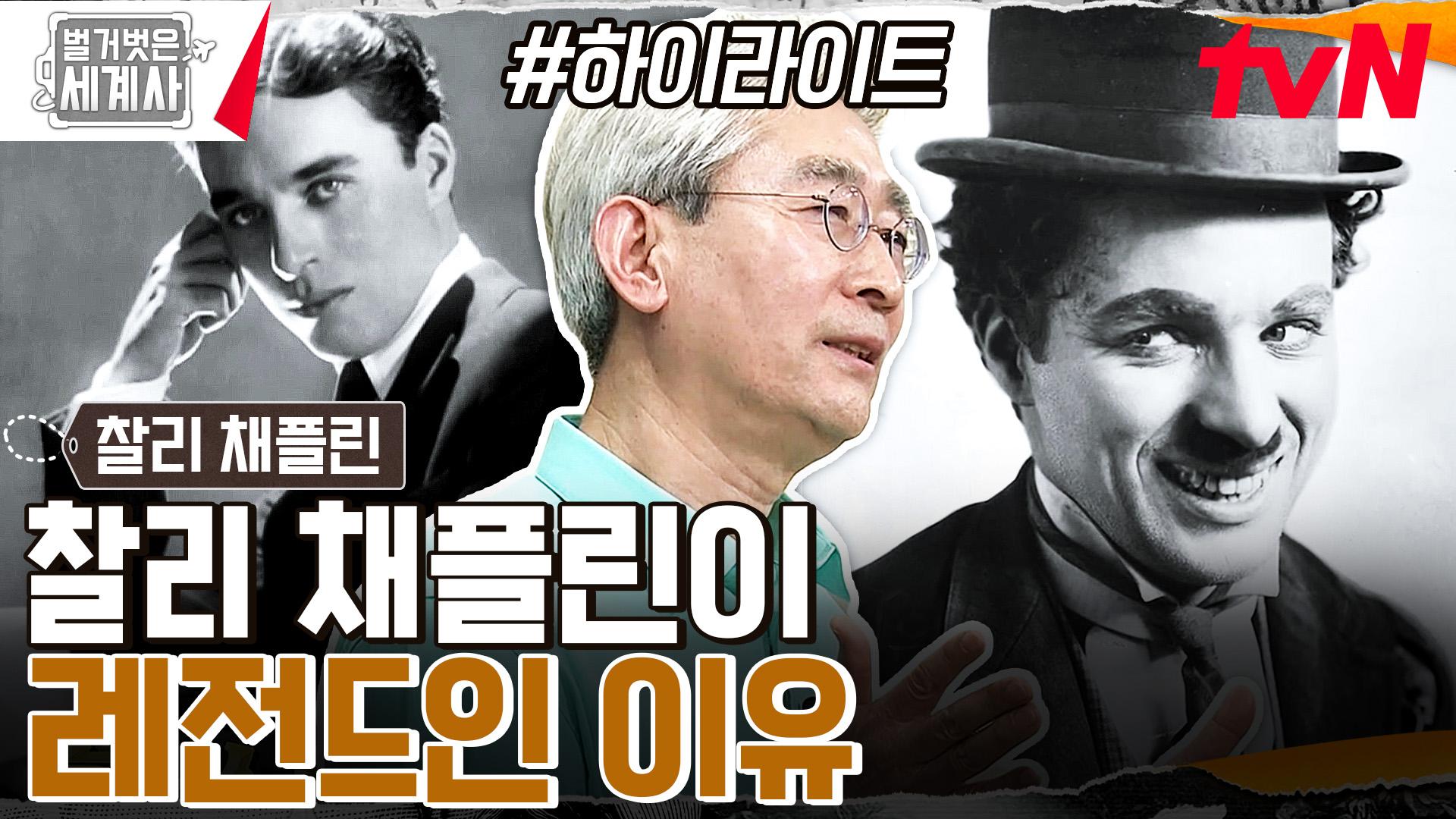 채플린은 웃긴 게 다가 아냐 배우이자 위대한 감독 찰리 채플린 역사적 걸작의 탄생 Highlight Zum Tv