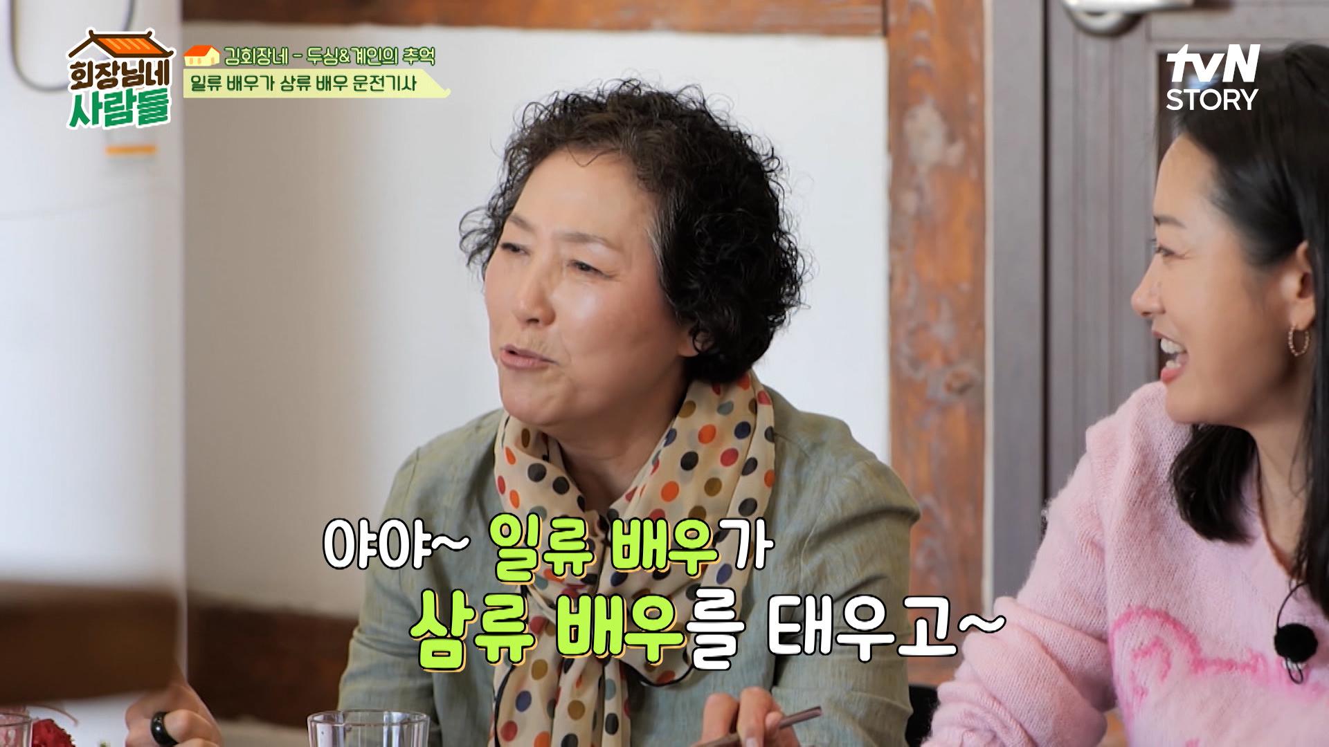 ＂야 이 계xx야!!＂ 티격태격하지만 애틋한 친구랍니다 ★애증의 고두심X이계인 썰★ | tvN STORY 230515 방송 | ZUM TV