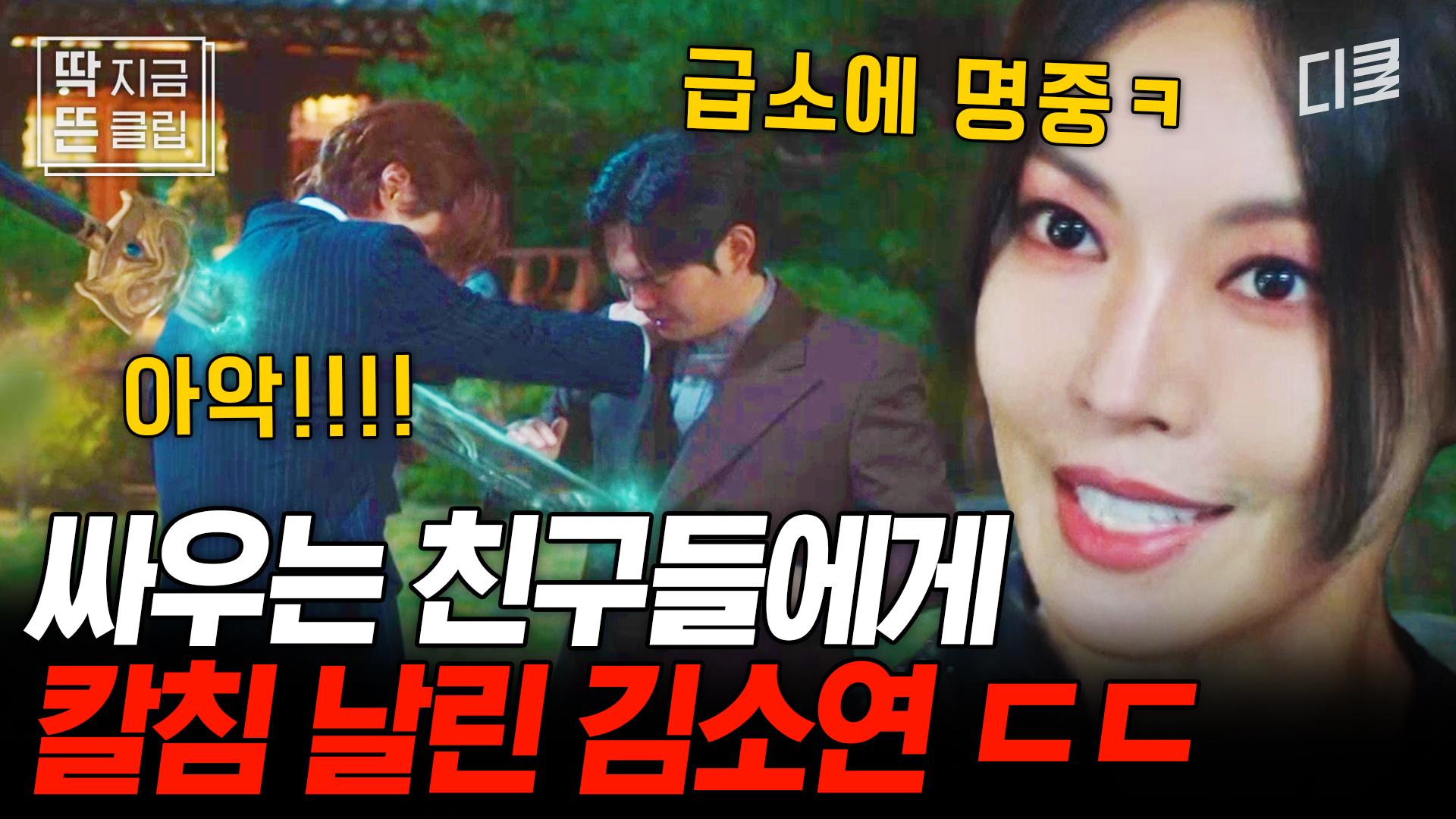 [#구미호뎐1938] 경고는 딱 한 번만 한다;; 말 안 통하는 남사친 2명 다스리는 김소연만의 특별한 사랑법(?) | ZUM TV