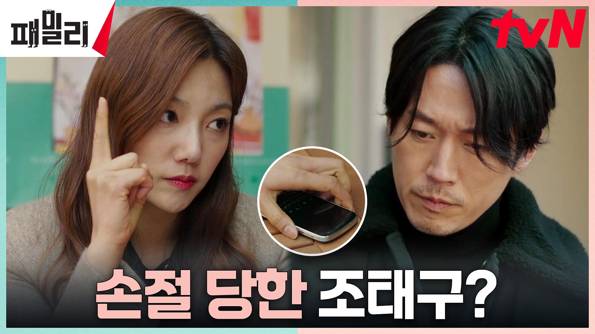 조합 원년 멤버와 연락하던 번호로부터 전송된 의심스러운 메시지?! | tvN 230522 방송 | ZUM TV