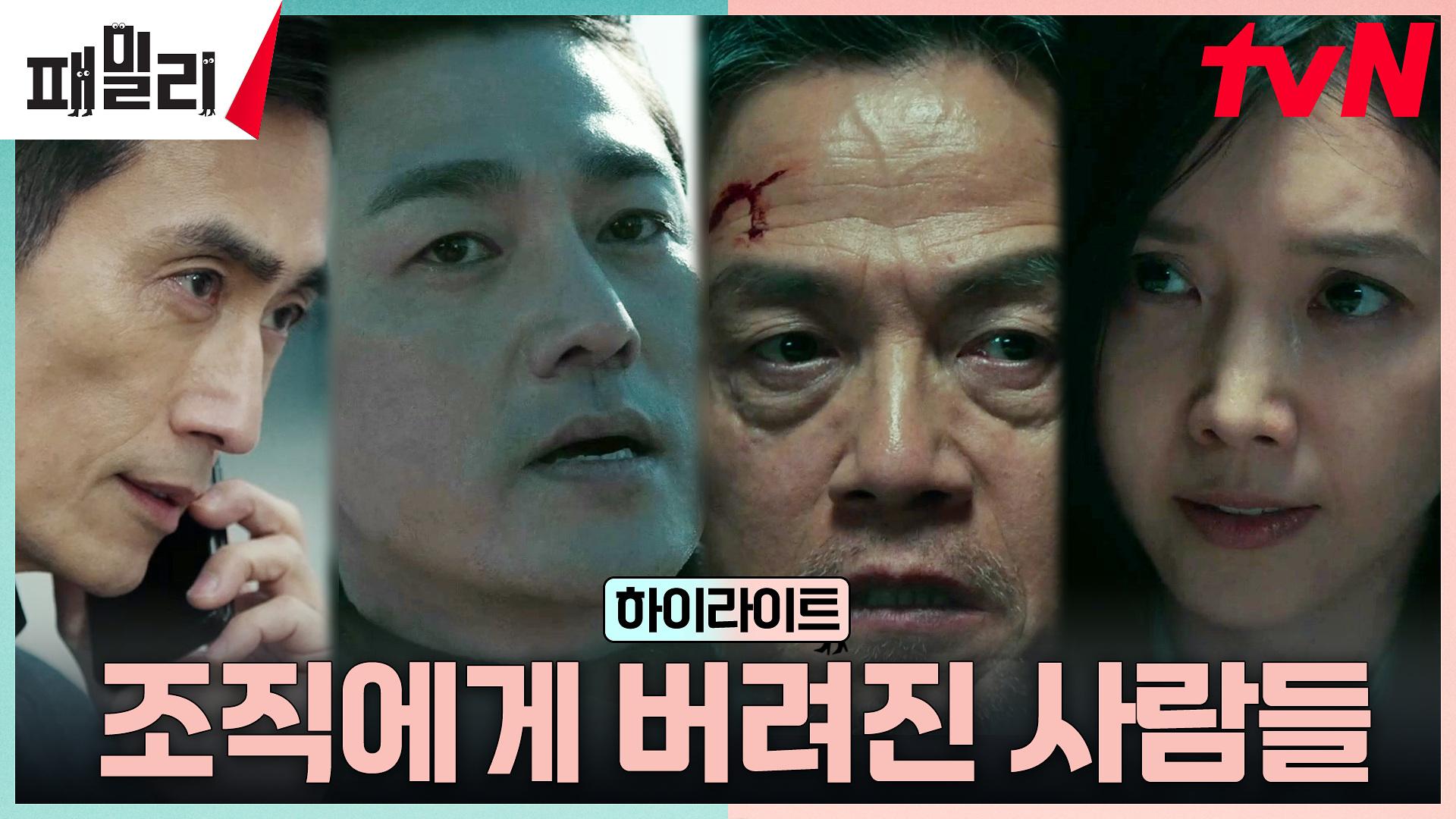 12화#하이라이트# 나라를 위해 모든 걸 헌신한 조직원들의 최후.zip | ZUM TV