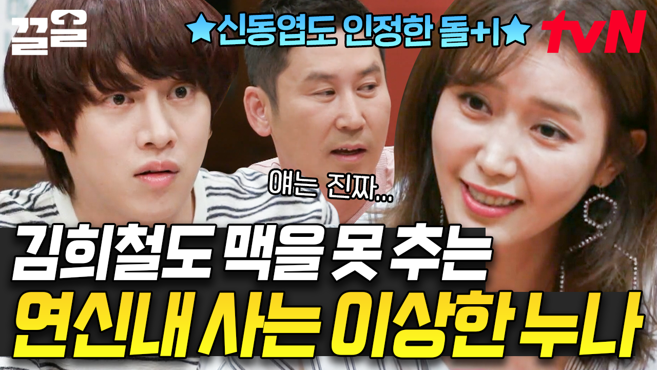 신동엽이 보증한 또라이 채정안! 희극인 빼고 배꼽 잡게 웃긴 여자 연예인 TOP4 | 인생술집 | ZUM TV