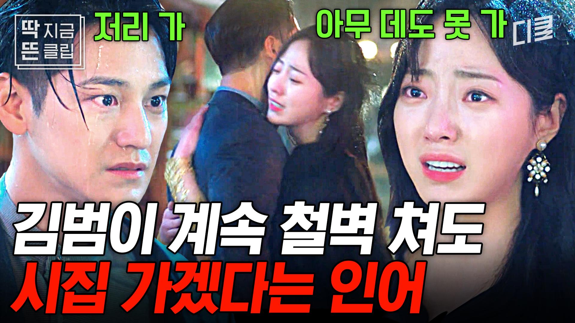 [#구미호뎐1938] ＂너 필요 없어.＂ 라고 말하는 김범 냅다 끌어안아 버리는 인어;; 수명이 얼마 남지 않은 김범의 모진 말 | ZUM TV