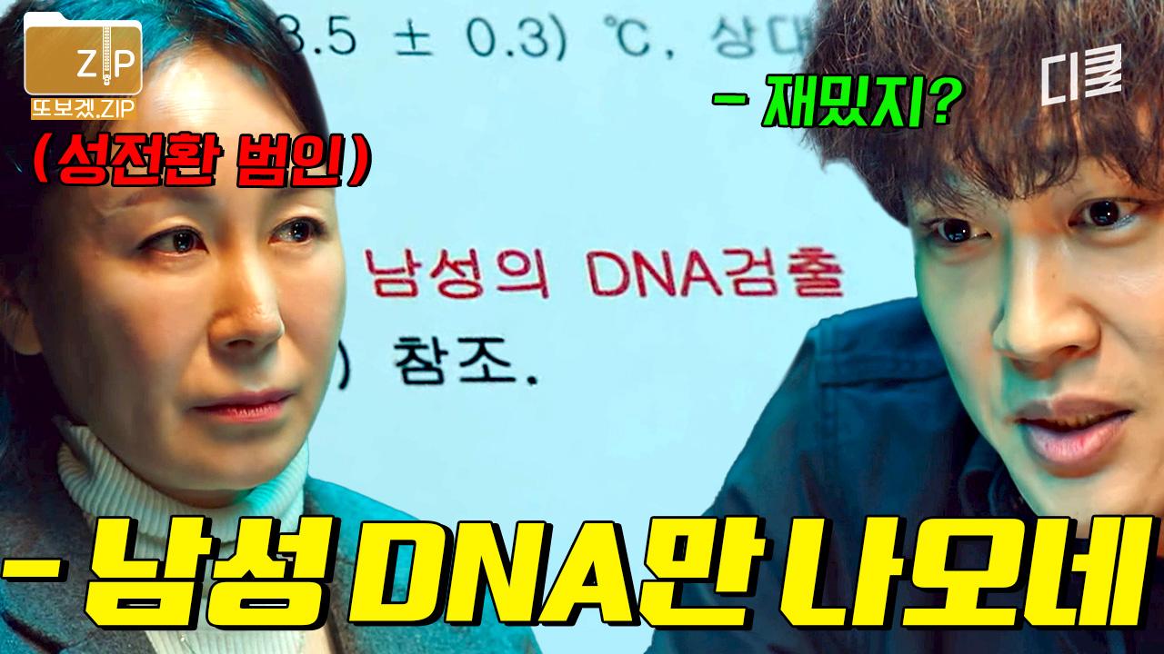 (60분) ＂당신 남자잖아＂ 과거 남자였던 사실을 들킬까 봐 도움받은 사람들 모두 죽인 미친 살인마 | 번외수사 | ZUM TV