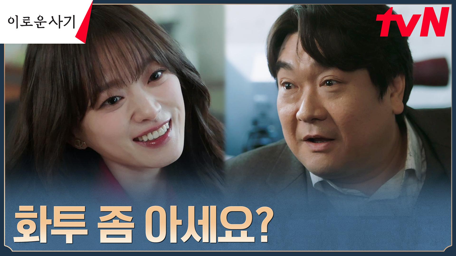 [호구저격ing] 열연하는 프로사기꾼 천우희 (ft.타짜 김동욱?!) | tvN 230612 방송 | ZUM TV