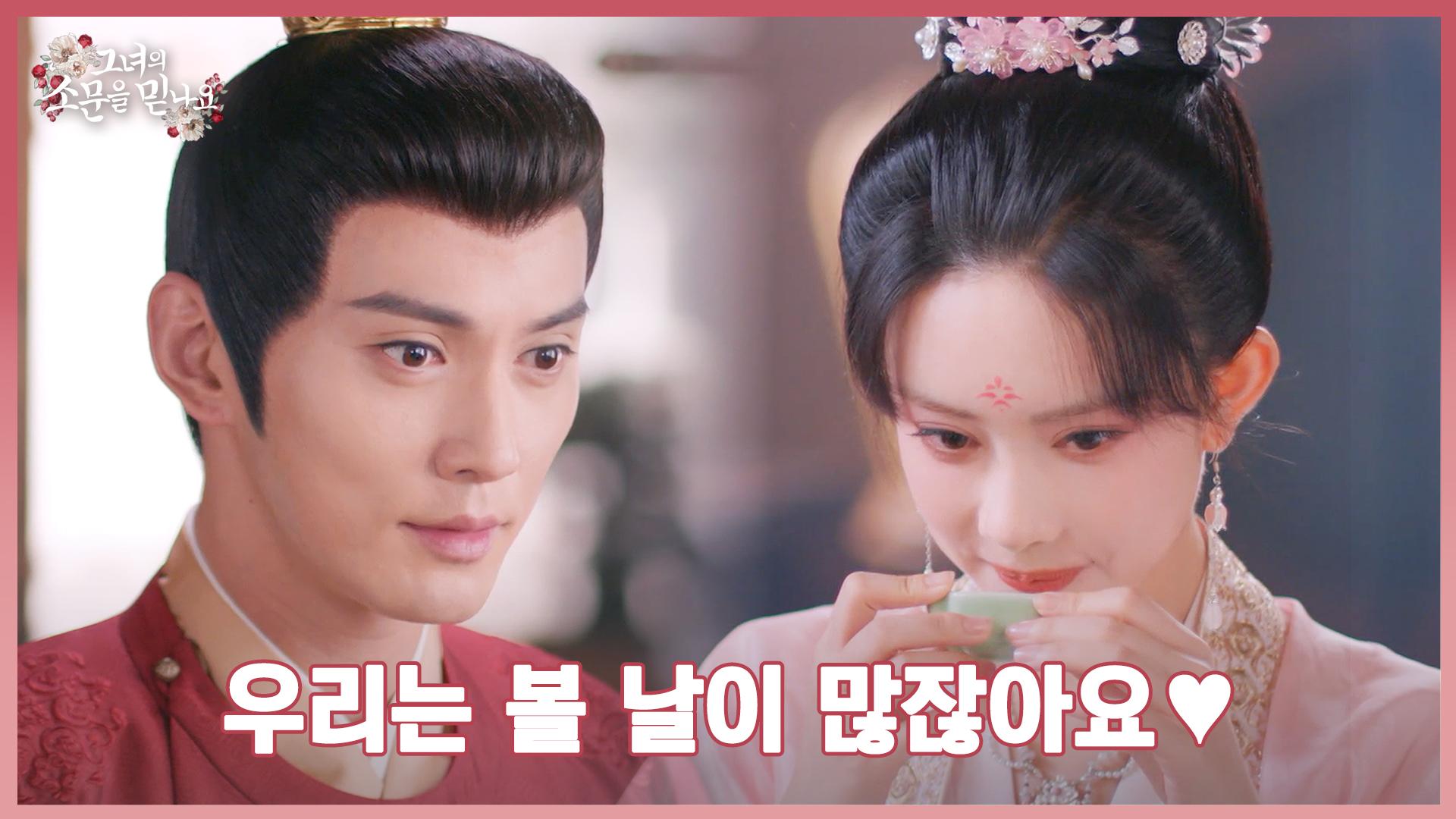 12화. 화유리 한 마디에 두근두근💞하는 희원소ㅋㅋ | 중화TV 230616 방송 | ZUM TV