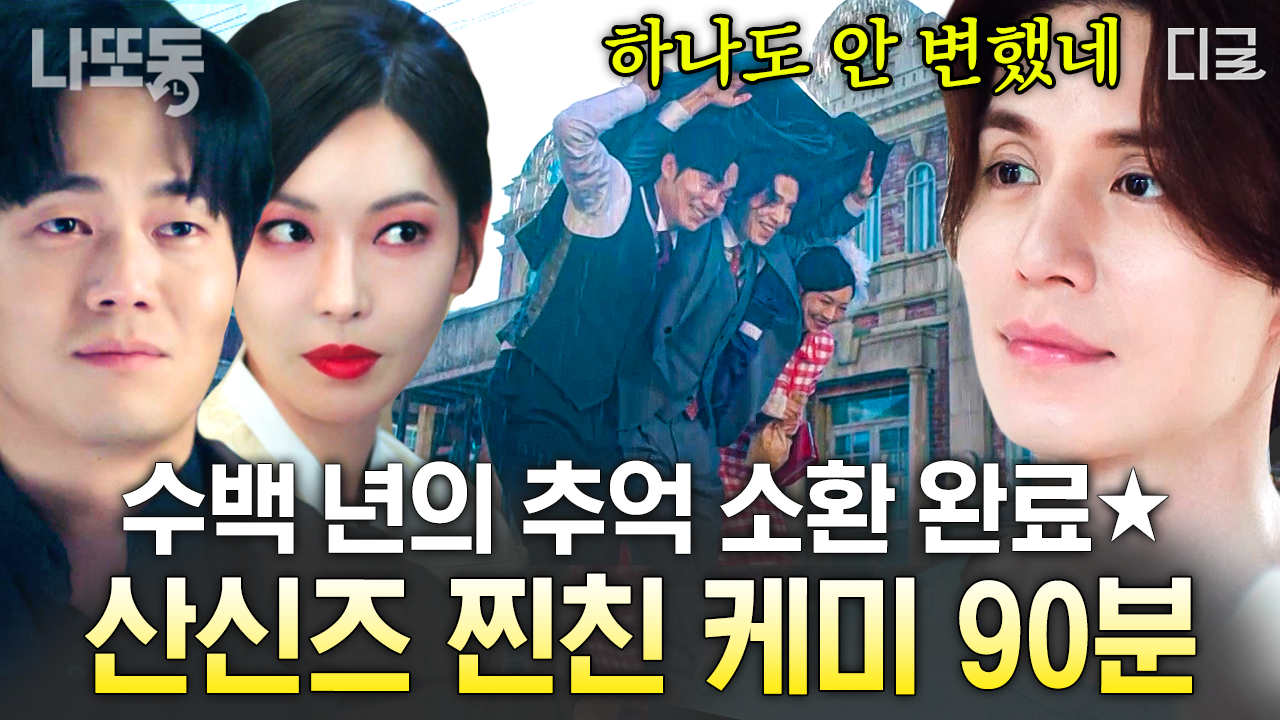 (1~8화 요약) 한 번 친구는 영원한 친구💛 수백 년 우정 보여주는 산신즈 찐친 케미 모음 ㅋㅋㅋ | #구미호뎐1938 | ZUM TV