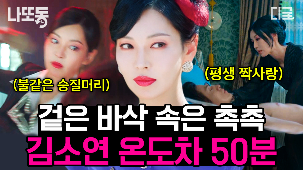 “나? 예쁜데 싸움 잘하는 X” 첫 등장부터 바삭했던 김소연🔥 근데 이제 이동욱 앞에만 서면 눈물로 촉촉해지는😥 | #구미호뎐1938 (50분) | ZUM TV