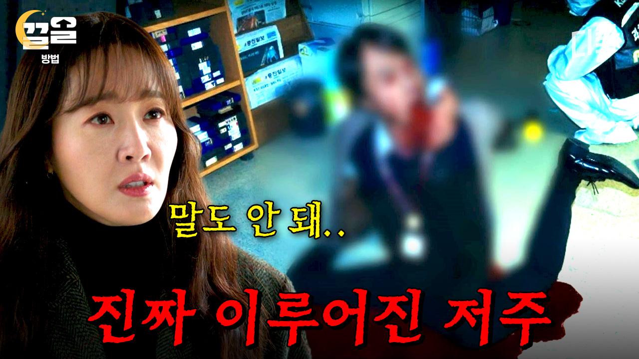 ※심약자주의※ 한국에서 이런 일이? 회사 CCTV에 실시간으로 찍힌 몸 뒤틀리는 회사원 | ZUM TV