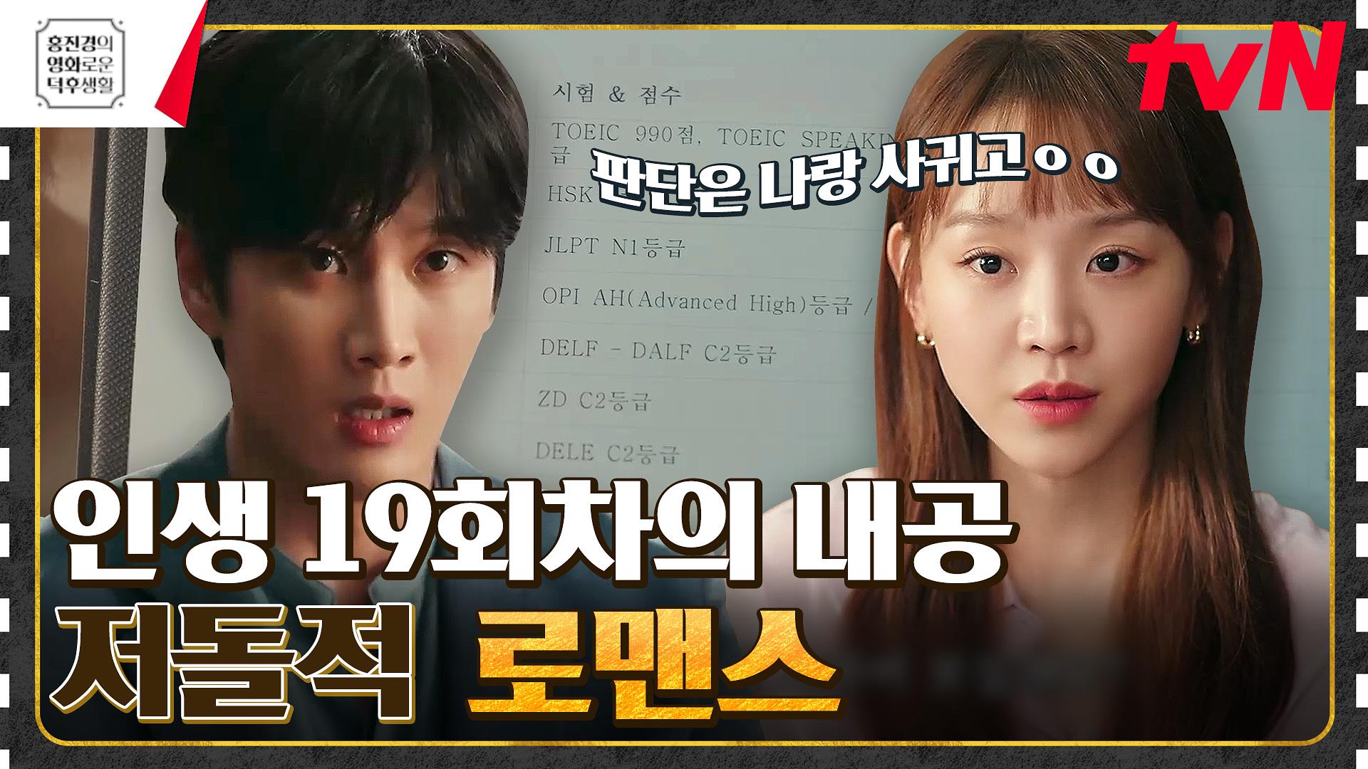 인생 19회차의 직진 고백💓 전생의 동생에게 하고 싶었던 말은? [이번 생도 잘 부탁해] | tvN 230623 방송 | ZUM TV