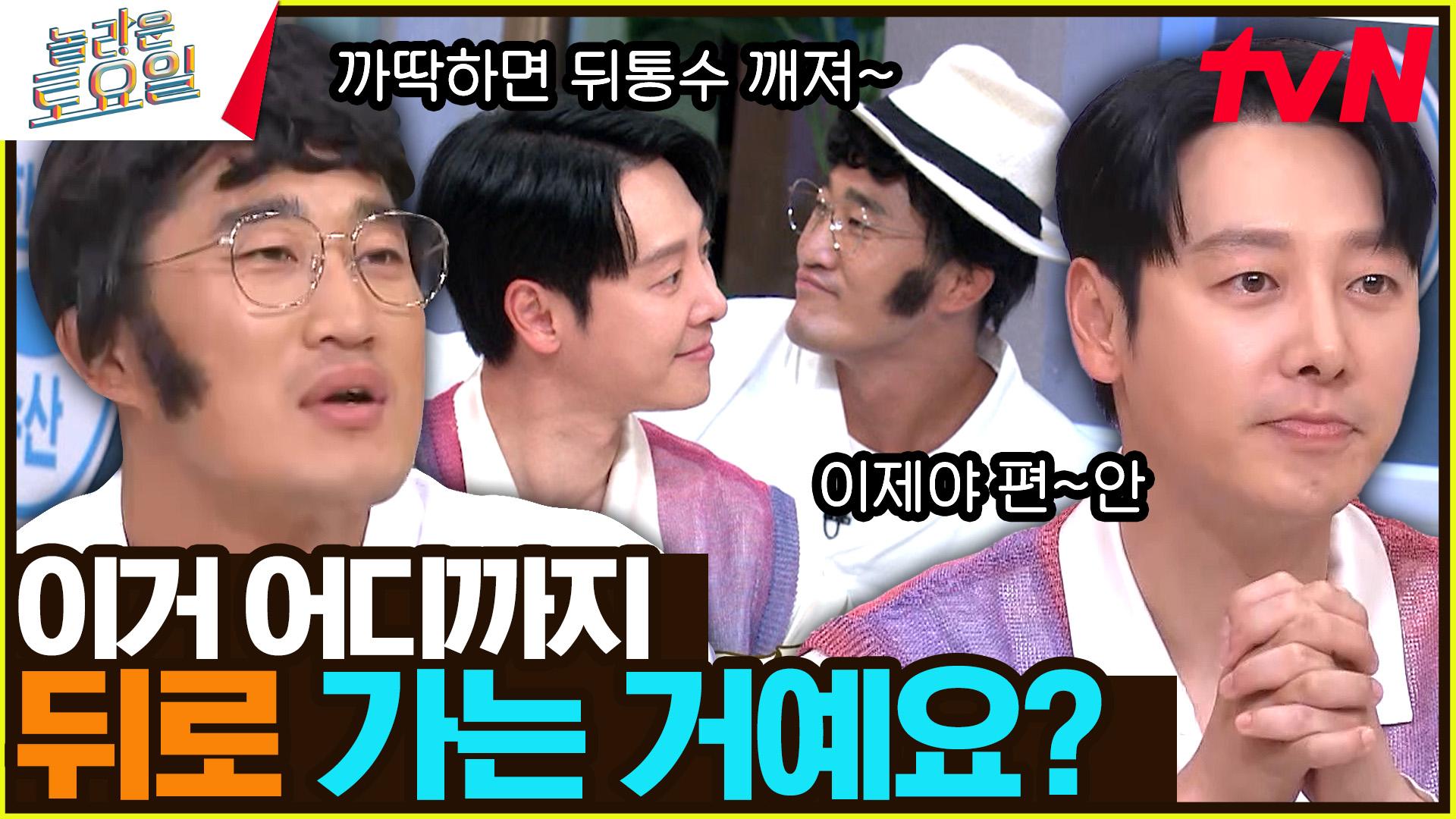 김동욱X김동현 원근감 무시 〈B1A4 - 이게 무슨 일이야♪〉 | tvN 230624 방송 | ZUM TV