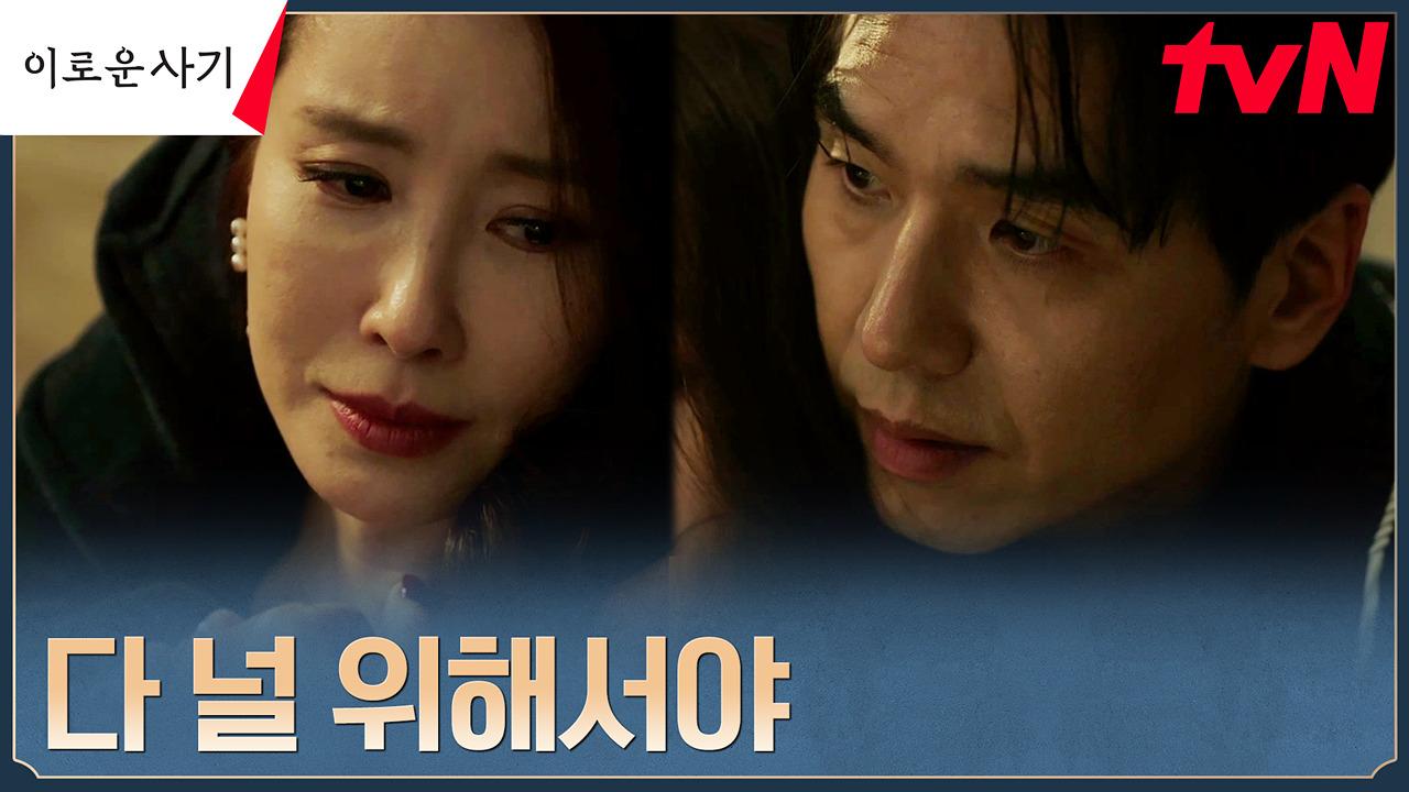 불안에 떠는 연인 이태란 진정시키는 김태훈 (ft.10년 전 그날) | tvN 230627 방송 | ZUM TV