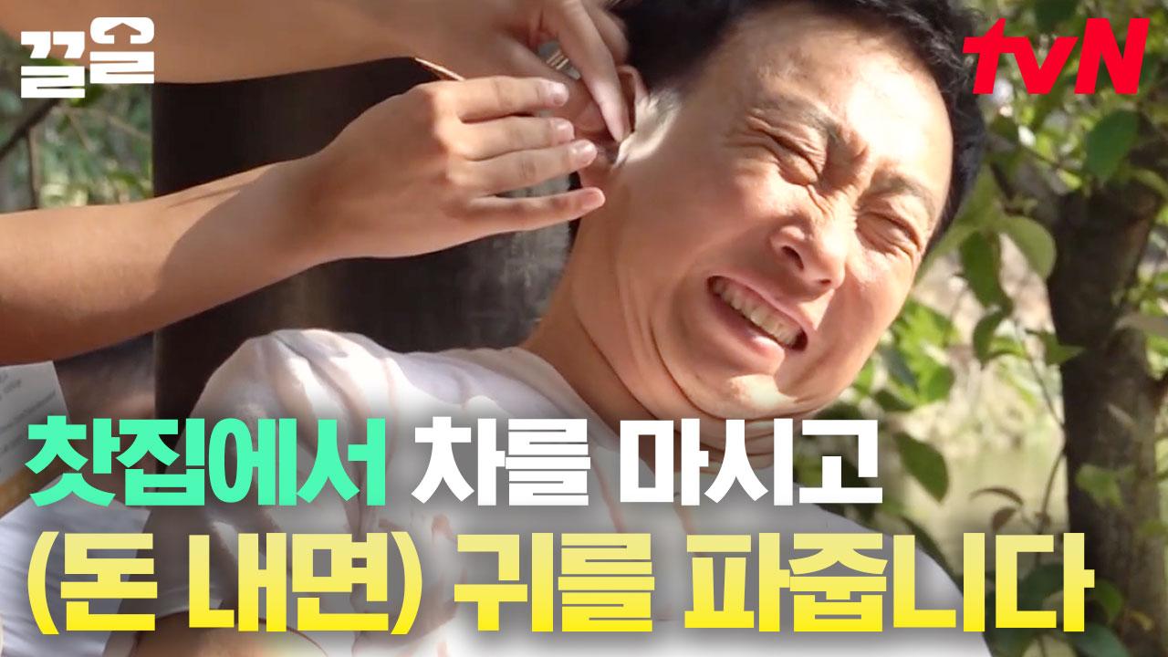 시각적 팅글 미쳤다..⭐ 찻집에서 단돈 5,000원 내고 맛보는 찐 귀호강에 명수형 기분 업↗↗ | ZUM TV