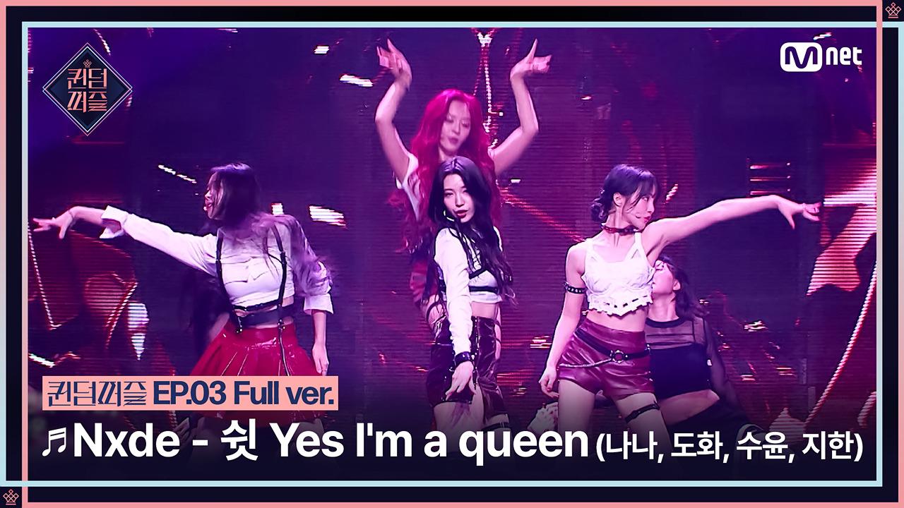 [퀸덤퍼즐/풀버전] ♬ Nxde - 쉿 Yes I'm a queen (나나, 도화, 수윤, 지한) @리믹스배틀 | ZUM TV