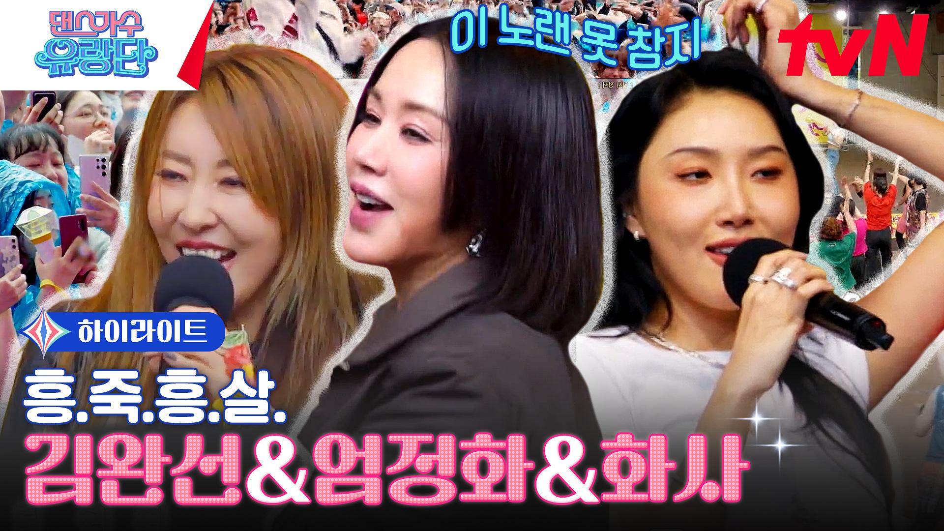 흥 폭발하는 줌바 페스티벌🎵 비 속에서 김완선&엄정화&화사&이효리 무대 #highlight | ZUM TV