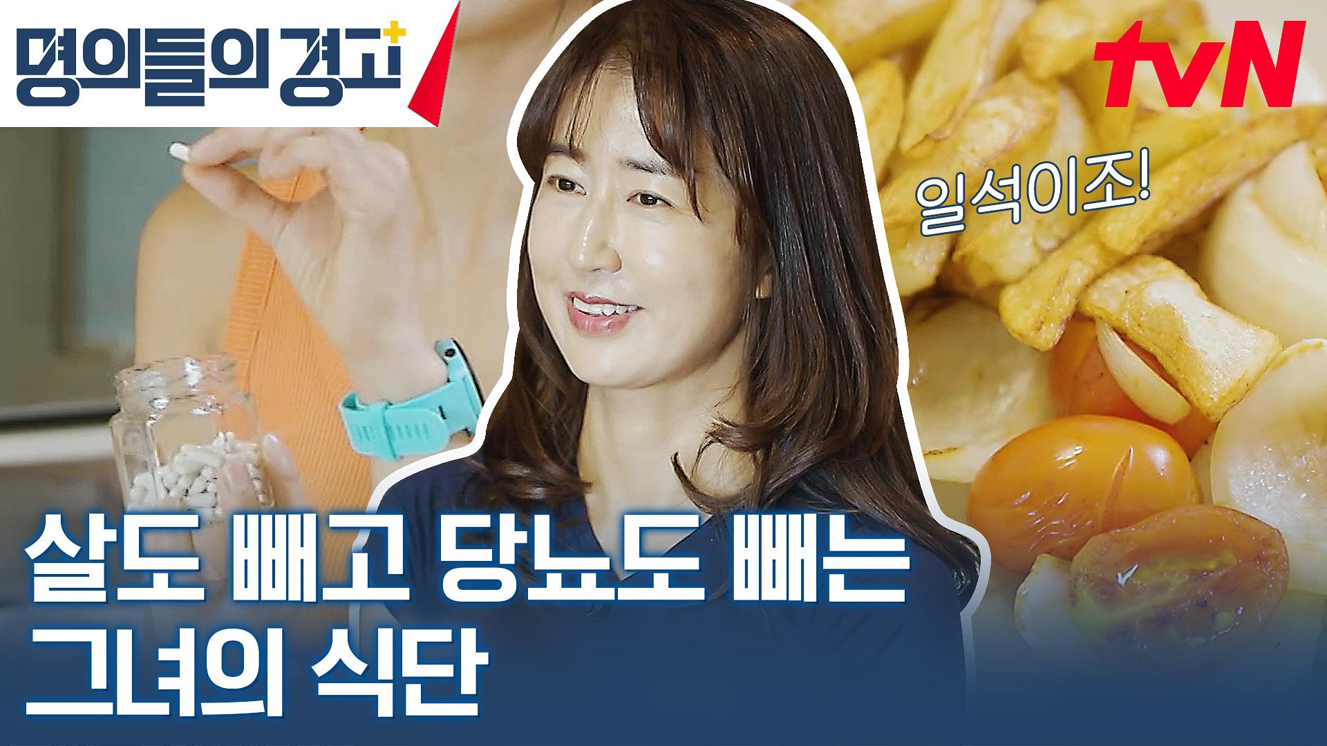 당뇨병 진단을 받은 그녀... -20kg 감량하고 건강을 찾은 비결은?! | tvN 230705 방송 | ZUM TV