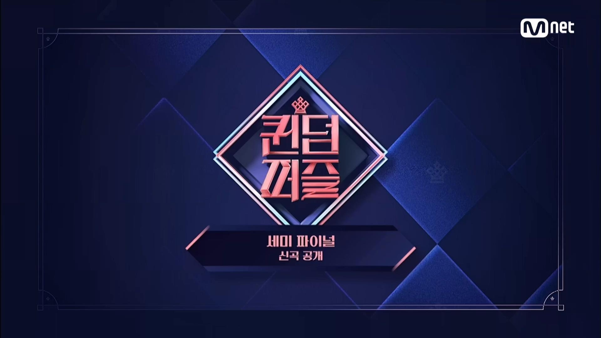 [#퀸덤퍼즐/최초공개] 세미 파이널 신곡 공개ㅣ♬ PUZZLIN', ♬ i DGA, ♬ I Do #QUEENDOMPUZZLE | Mnet 230705 방송 | ZUM TV