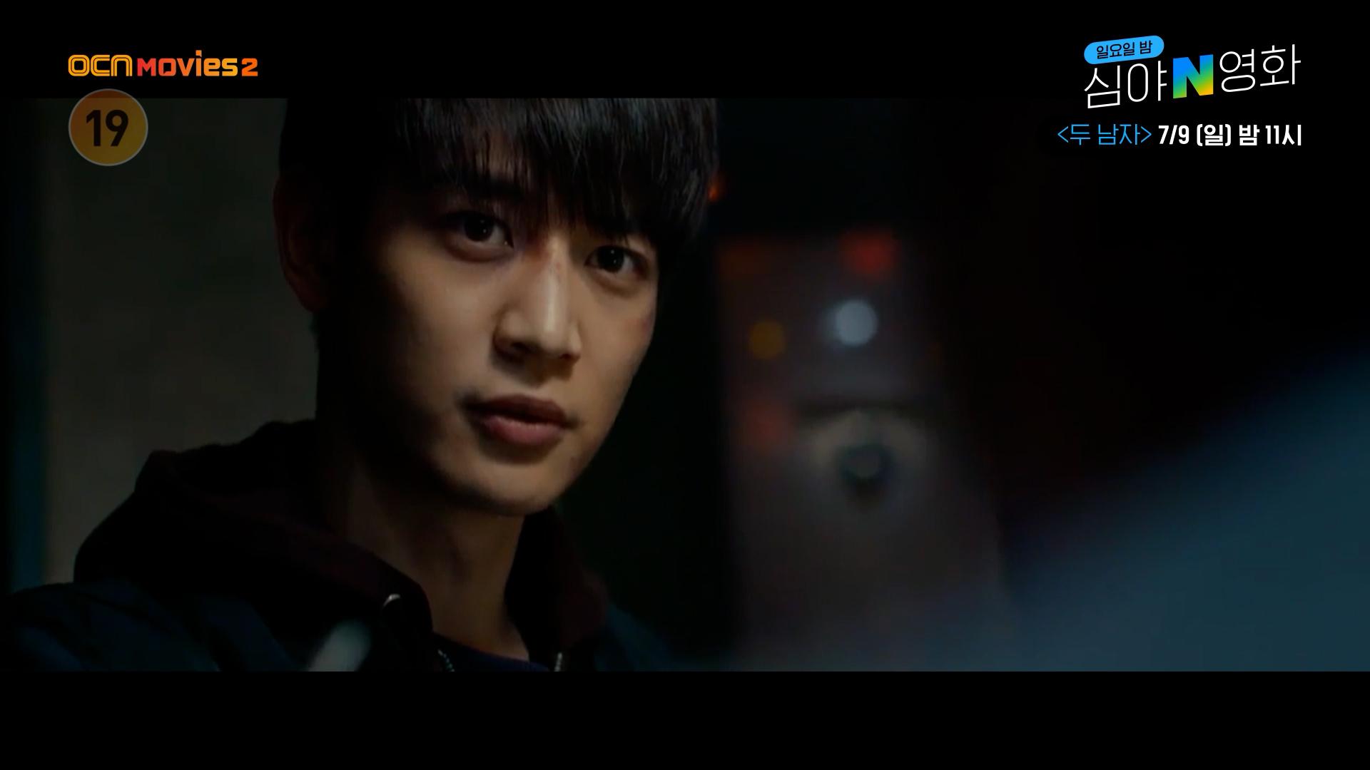 OCN Movies2 | [심야N영화] 사랑하는 사람을 지켜라! '두 남자' 7/9(일) 밤 11시 | ZUM TV