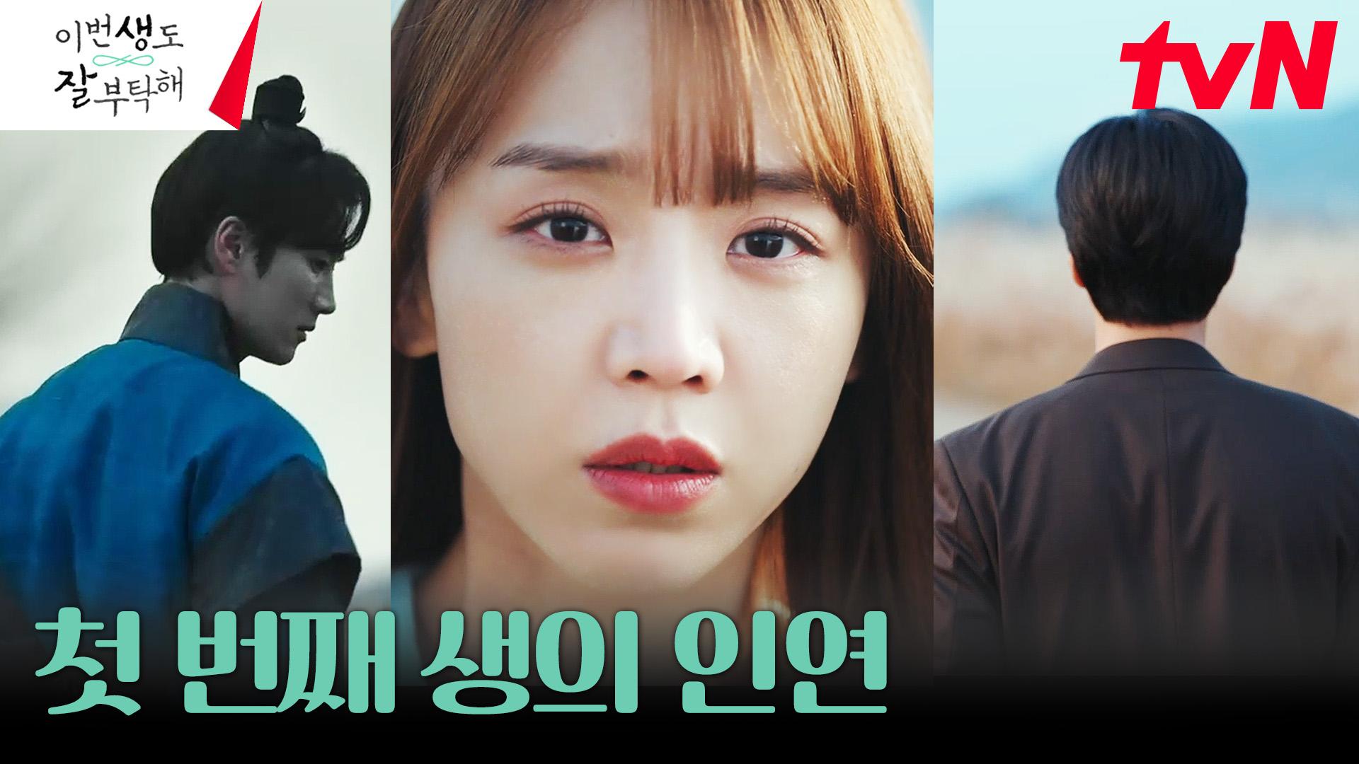 [회상엔딩] 신혜선,안보현 뒷모습에 겹쳐보인 첫 번째 생의 인연?! | tvN 230708 방송 | ZUM TV