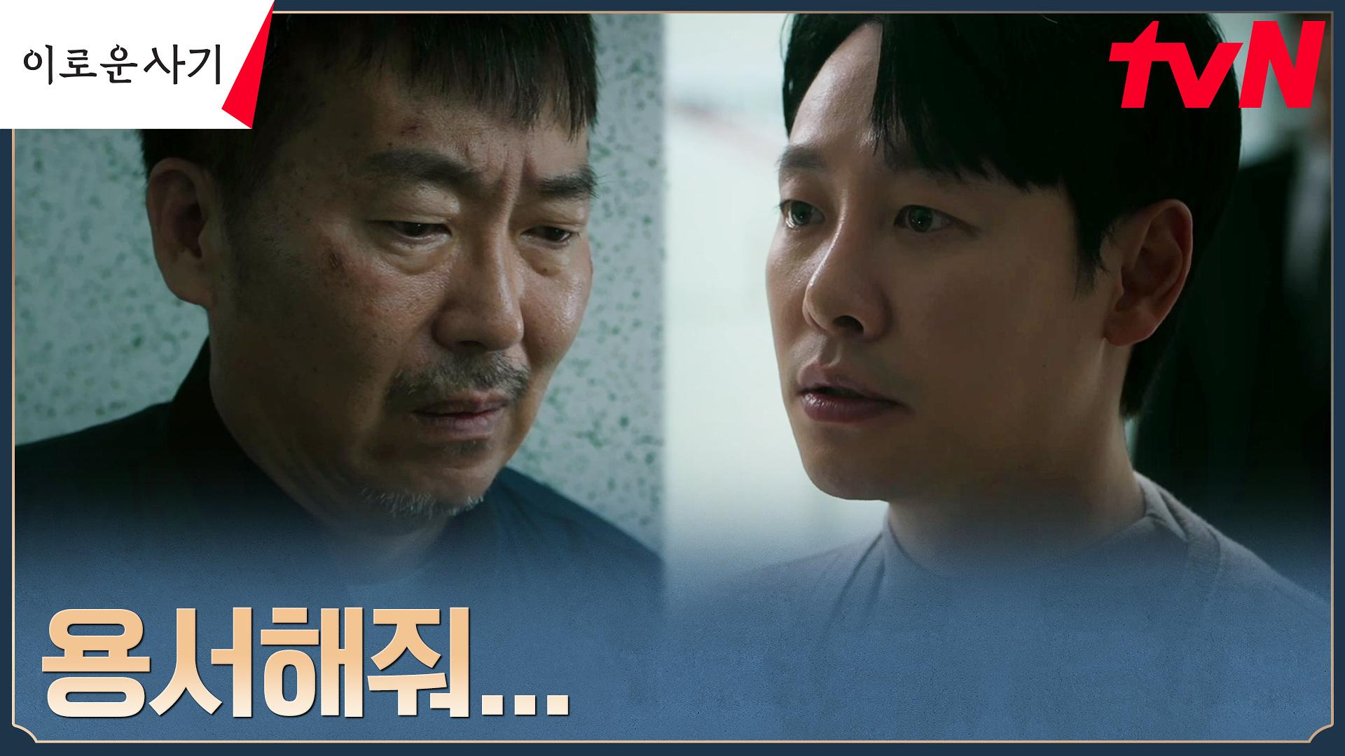 김동욱, 아버지를 향한 격한 원망 (ft.천우희에게 비는 사과) | tvN 230711 방송 | ZUM TV