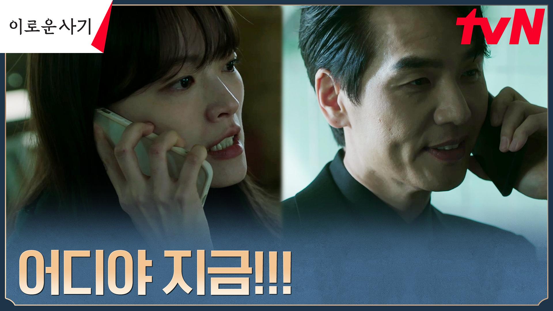 ＂날 믿었어?＂ 쳔우희, 김태훈의 농간에 치밀어 오르는 분노🔥 | tvN 230711 방송 | ZUM TV