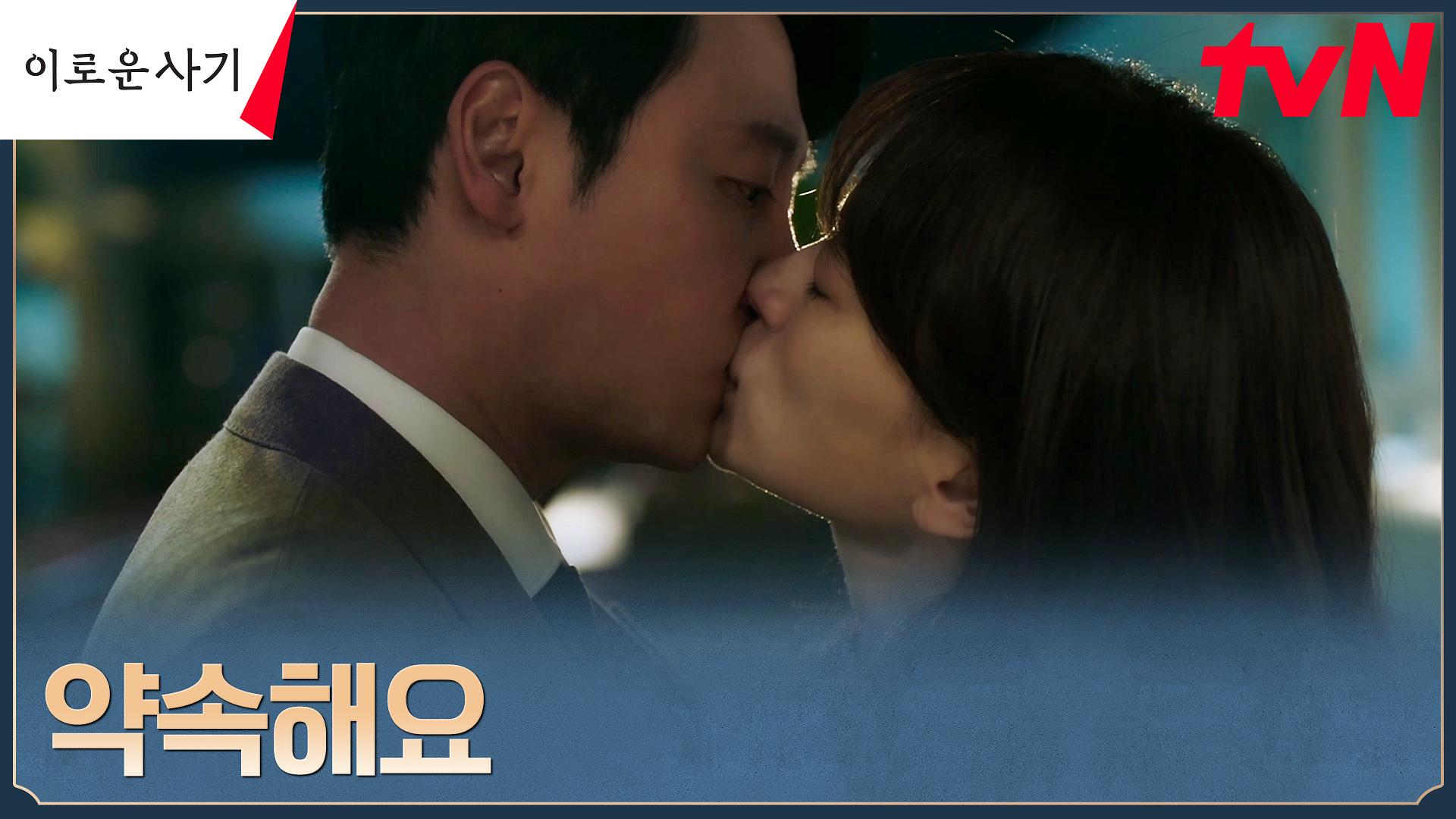 [입맞춤엔딩] 체포 위기 천우희, 김동욱 끌어당겨 저돌적 입맞춤! | tvN 230711 방송 | ZUM TV