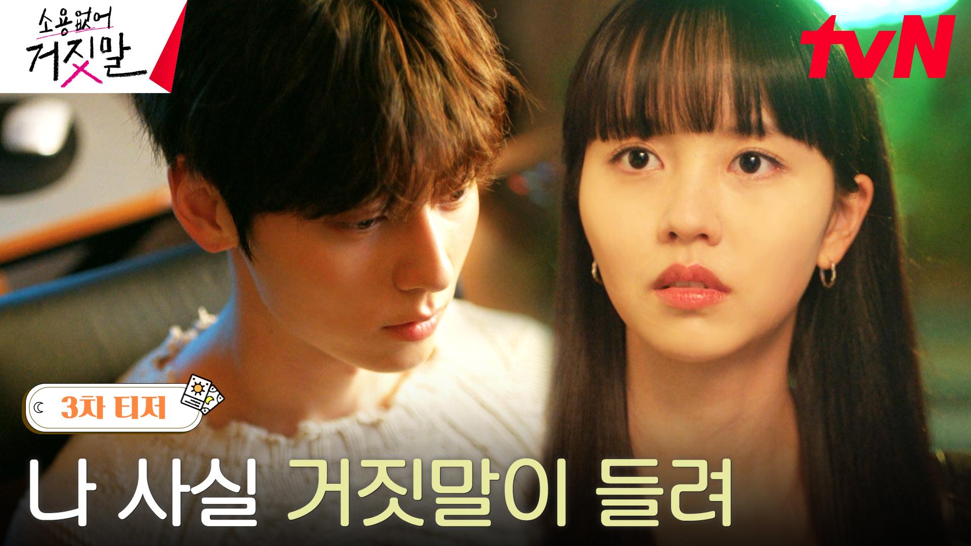 [3차 티저] ＂나 좋아하죠?＂ 숨겨진 진실을 보는 김소현X비밀을 숨긴 남자 황민현의 숨멎 구원 서사! | ZUM TV